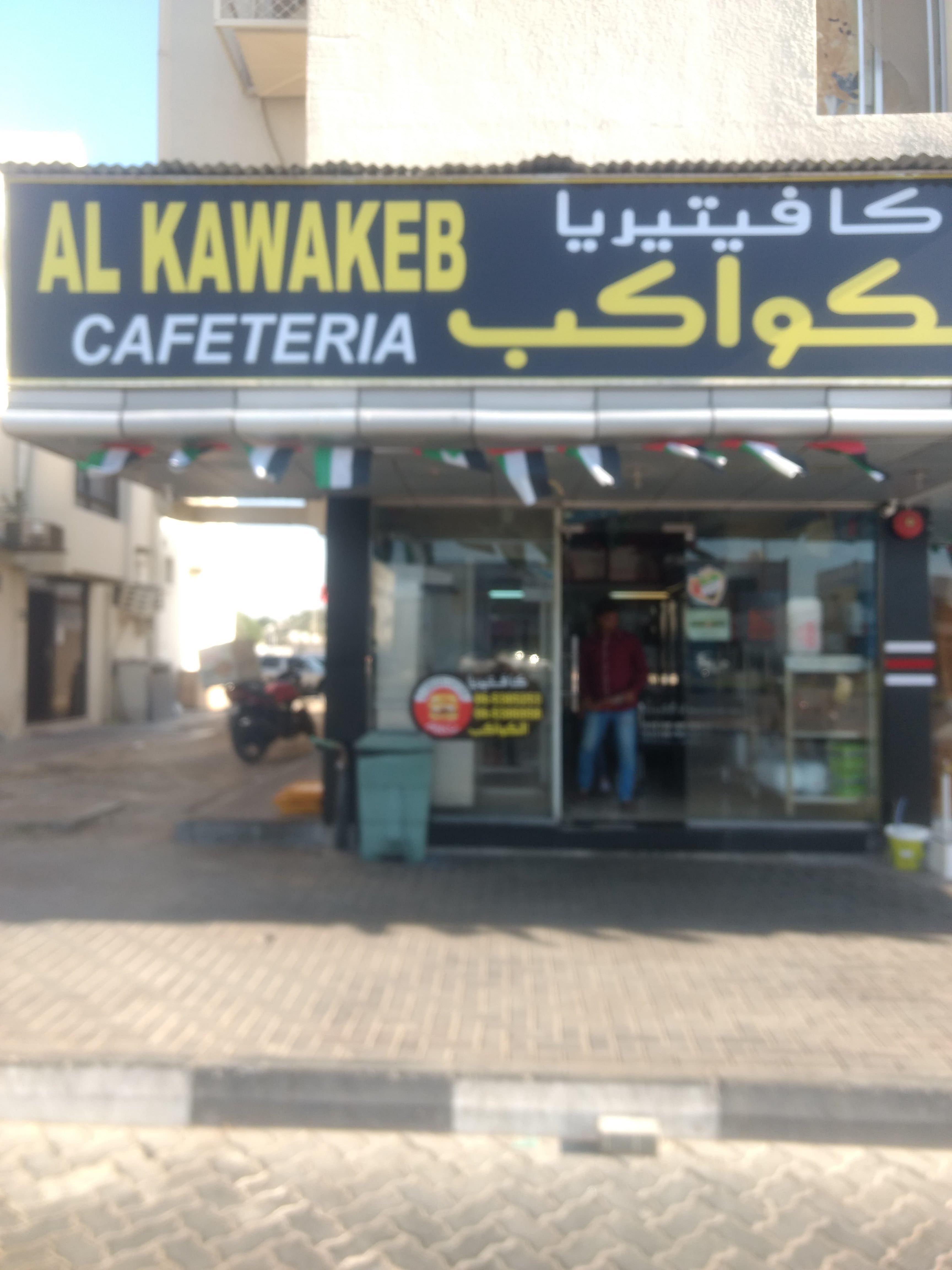 Al Kawakeb, Wasit Suburb, Sharjah | Zomato