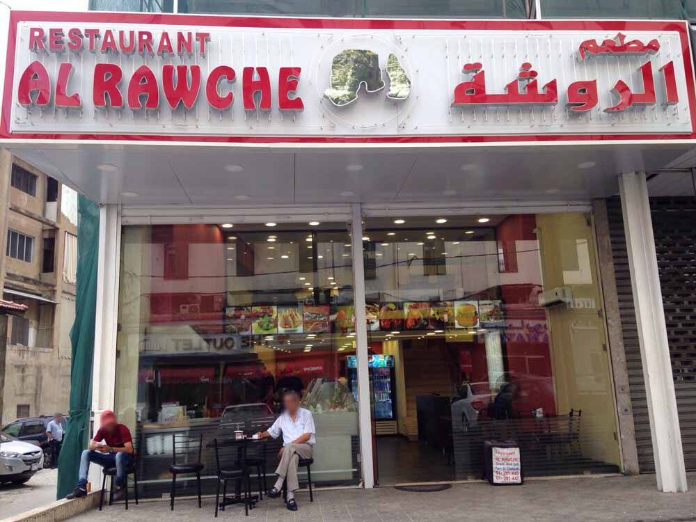 Restaurant Al Rawche, Furn El Chebbak, Baabda District | Zomato Restaurant Al Rawche, Furn El Chebbak, Baabda District | Zomato