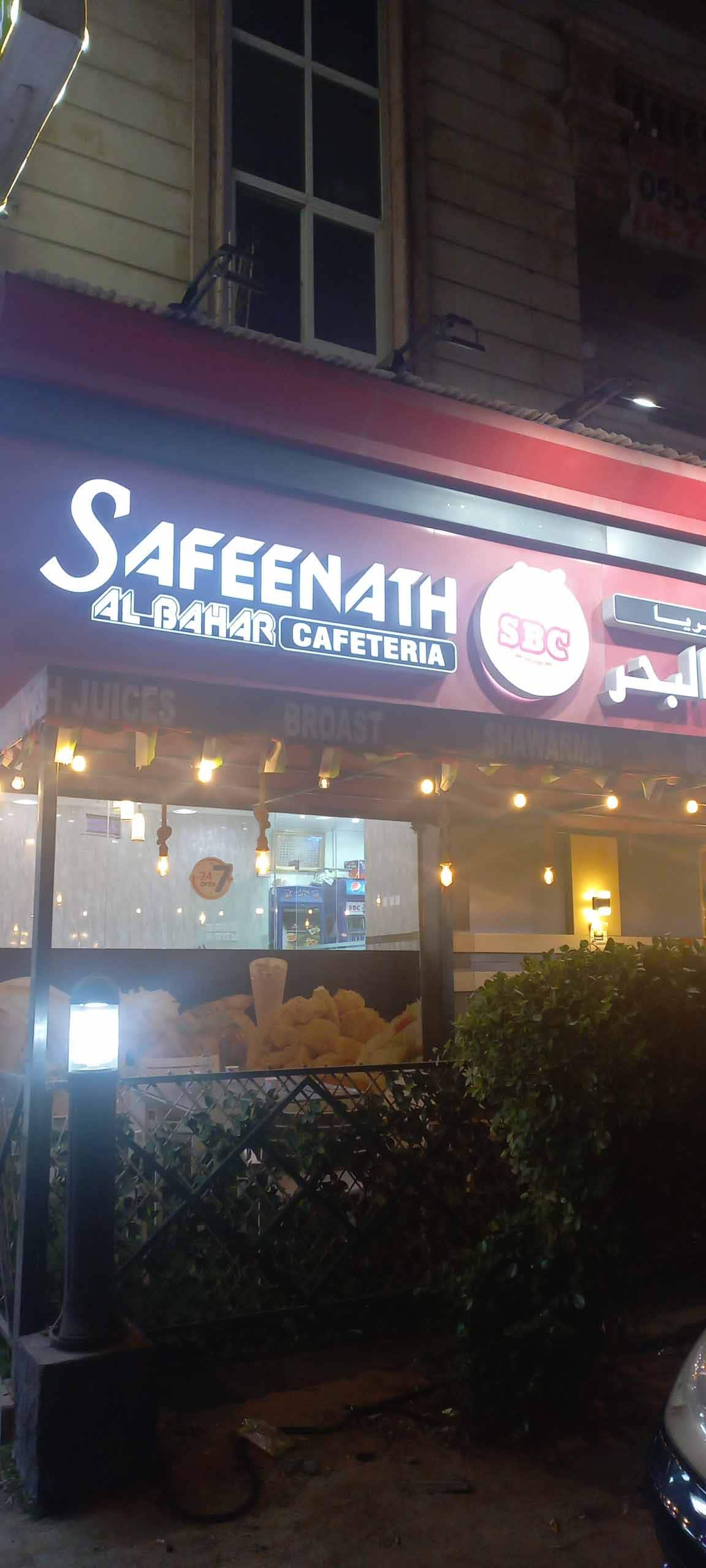 Safeenath Al Bahar, Nuaimiya, Ajman | Zomato