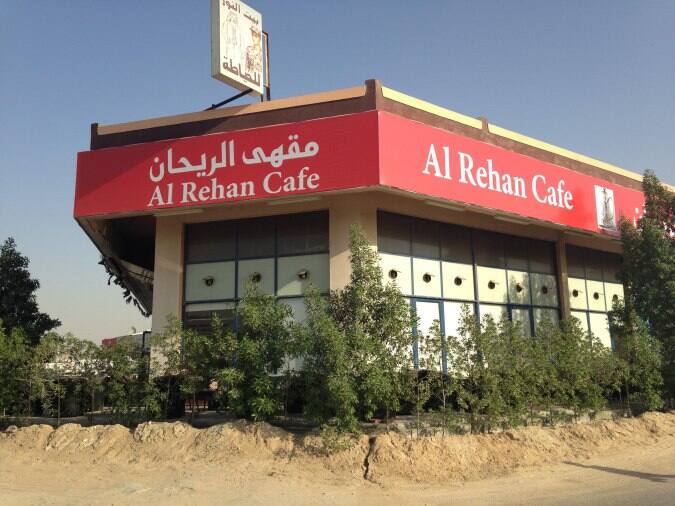 Al Rehan Cafe Menu, Menu for Al Rehan Cafe, Al Zahra, Ajman - Zomato