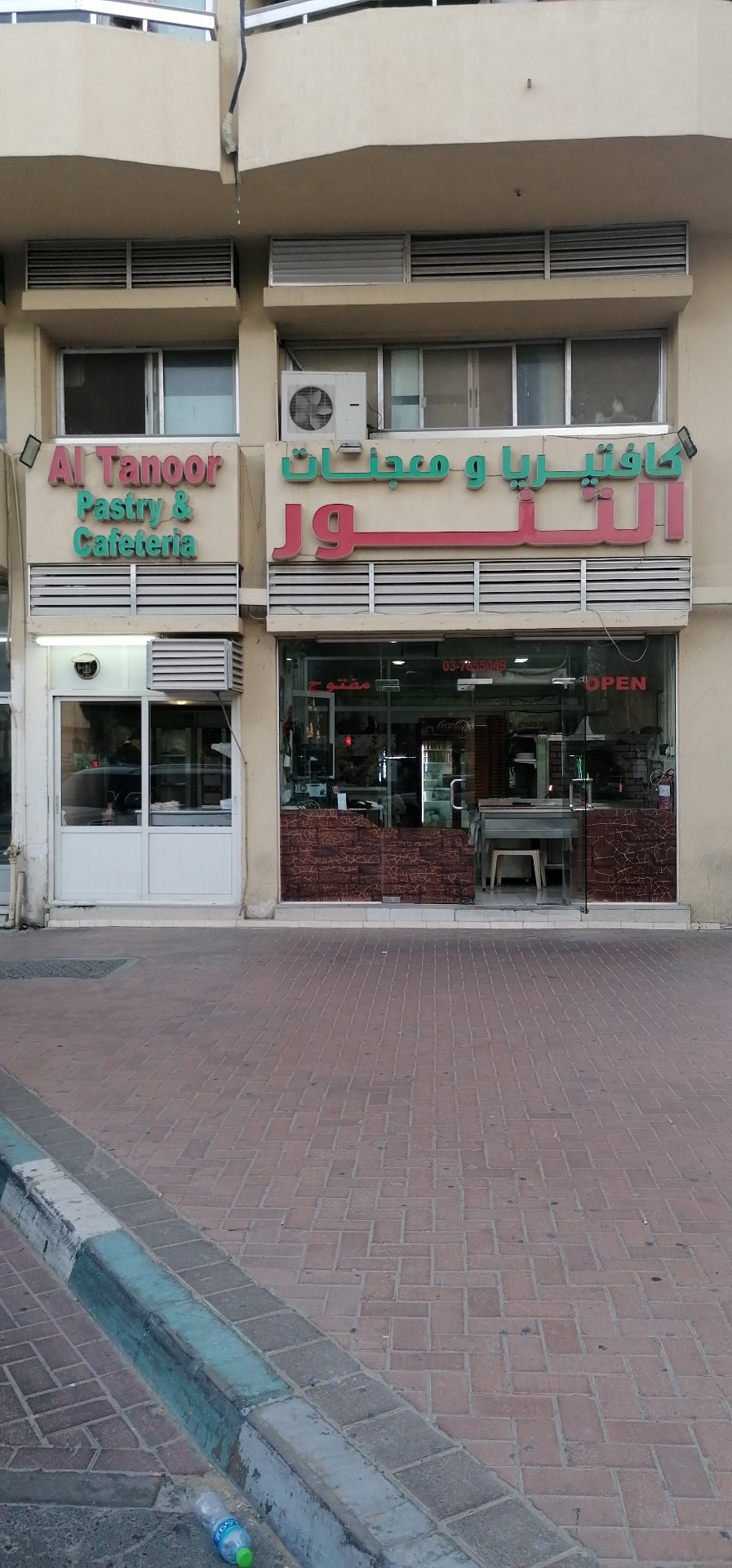 Al Tanoor Pastry & Cafeteria, Town Centre, Al Ain | Zomato
