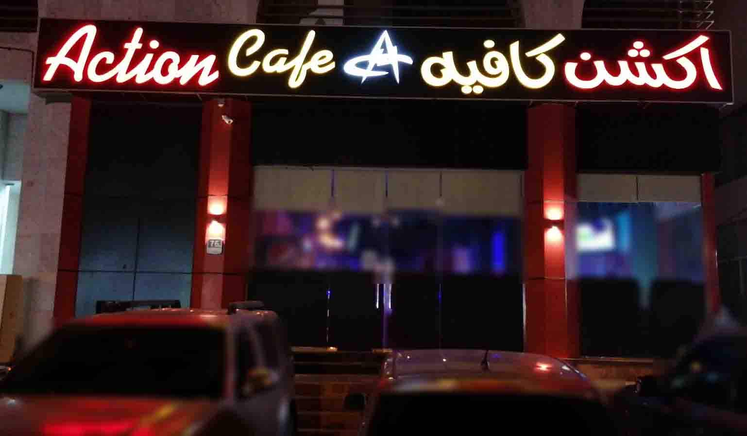 Action Cafe, Town Centre, Al Ain | Zomato
