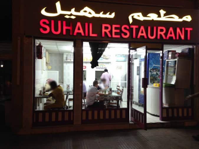 Suhail Restaurant Menu, Menu for Suhail Restaurant, Al Jimi, Al Ain ...