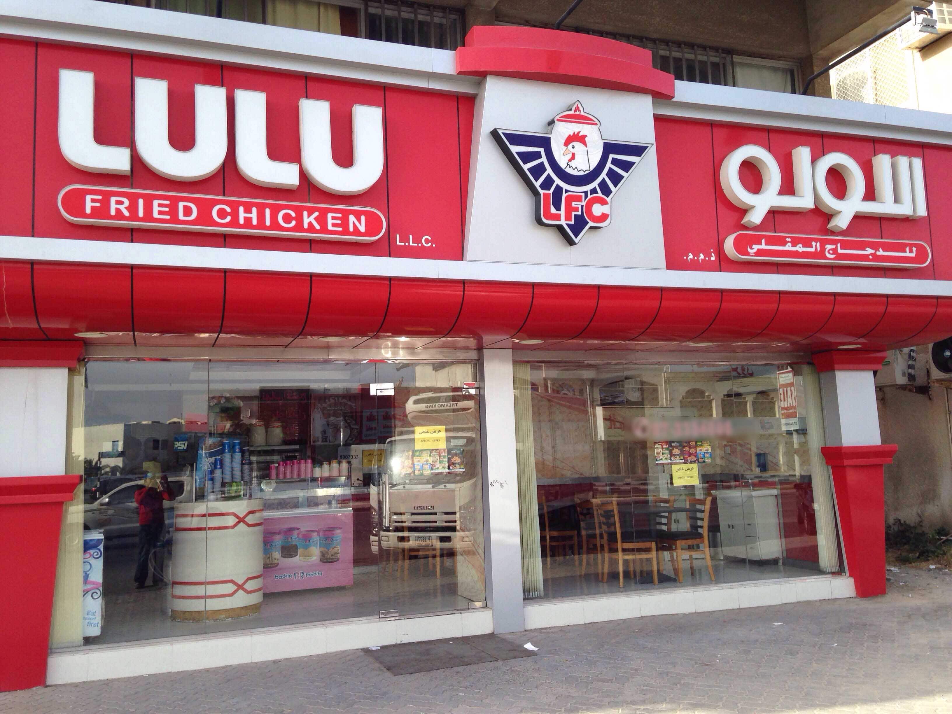 Lulu Fried Chicken, Dahan, Ras al-Khaimah | Zomato
