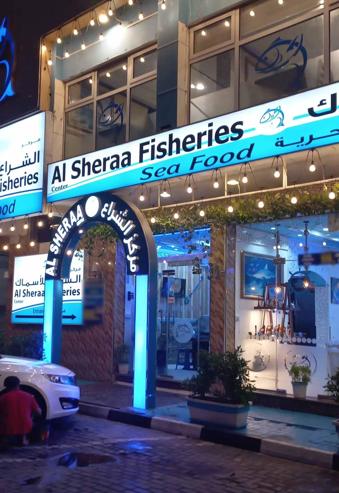 Al Sheraa Fisheries Center, Ajman Corniche, Ajman | Zomato
