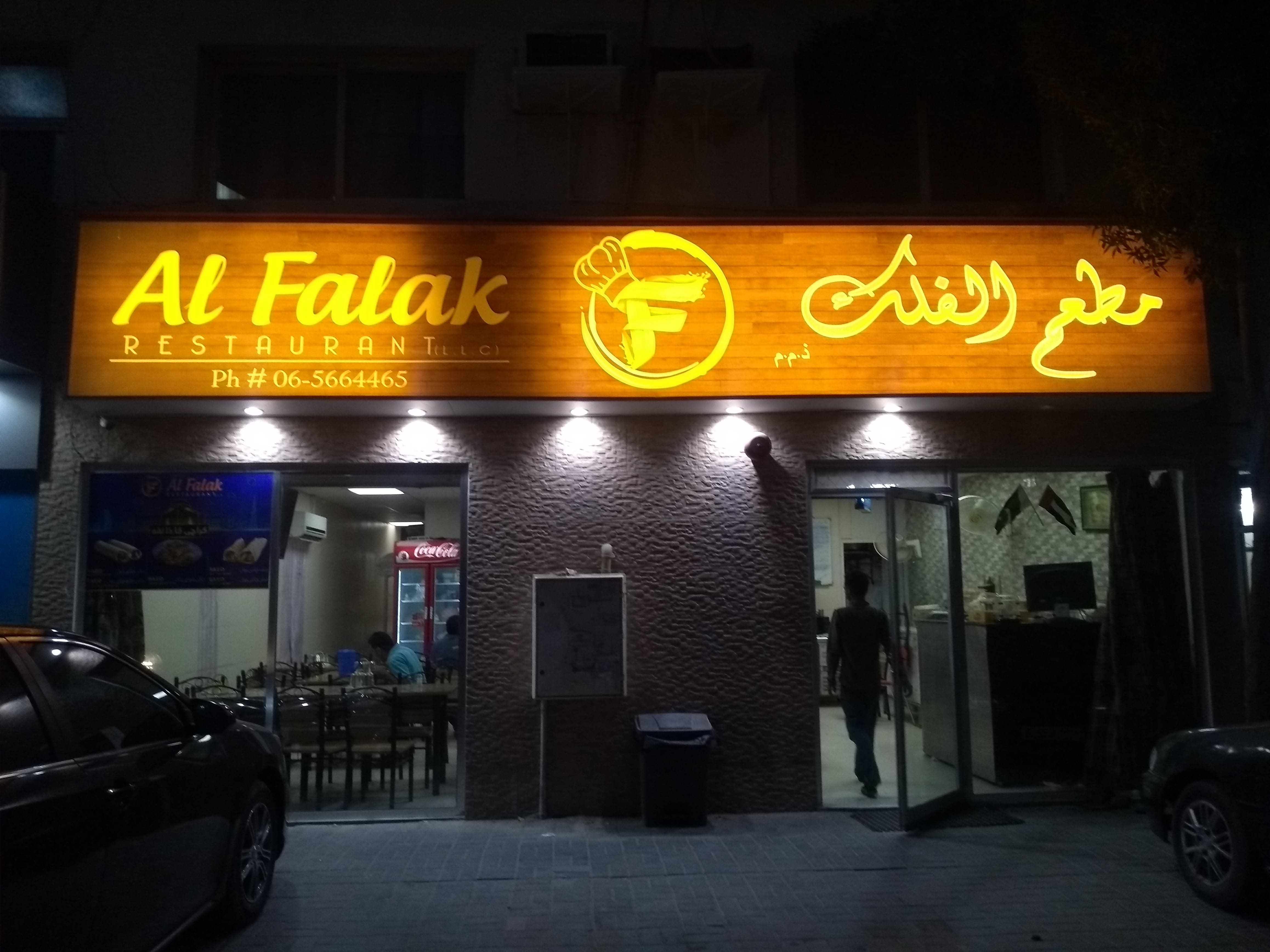 Menu of Al Falak Restaurant, Industrial Area, Sharjah