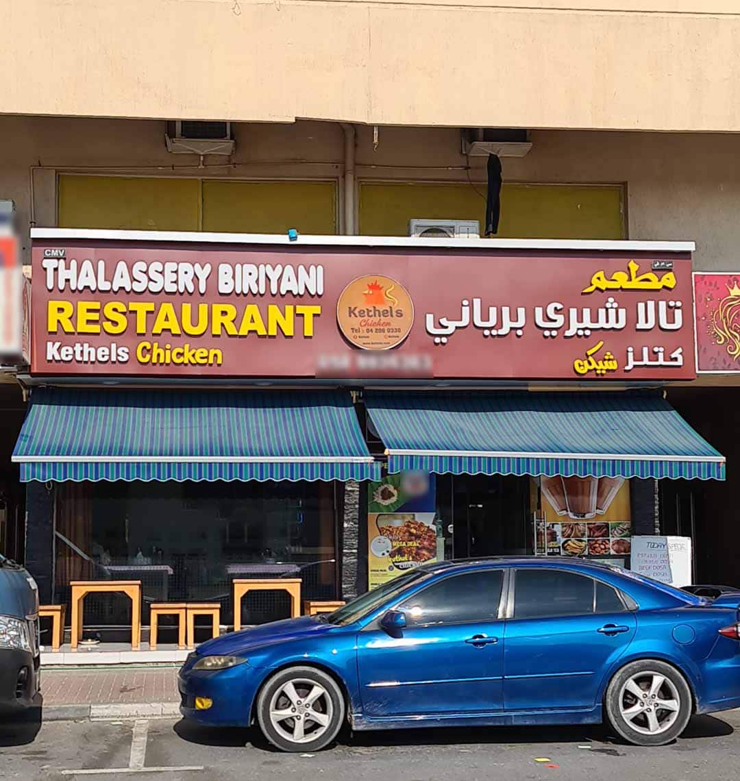 Photos of Thalassery Biriyani Restaurant (Kethel's Chicken), Pictures ...