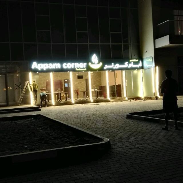 Appam Corner Restaurant, Dubai Investment Park, Dubai - Zomato