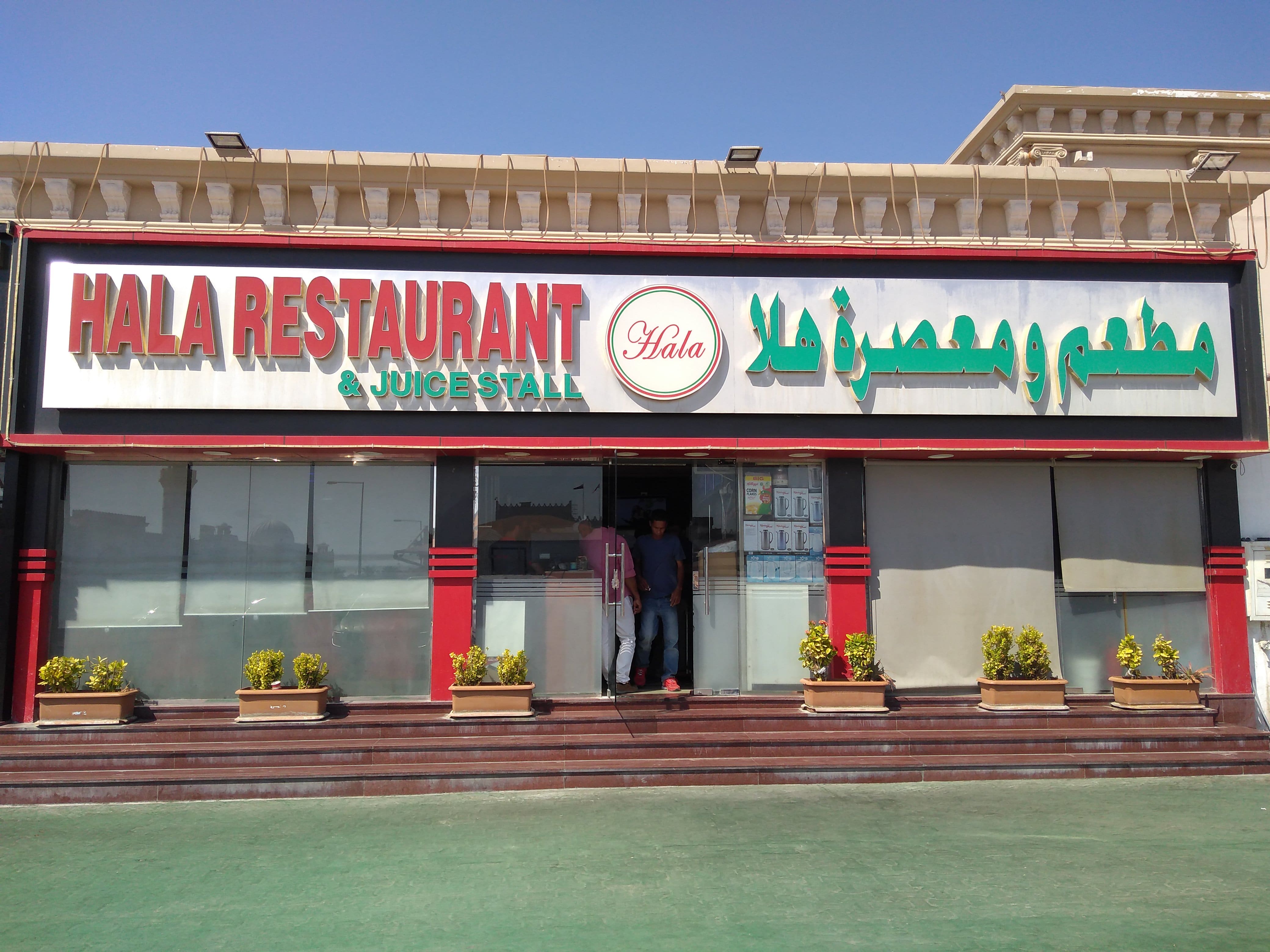 Menu of Hala Restaurant & Juice Stall, Markhiya, Doha