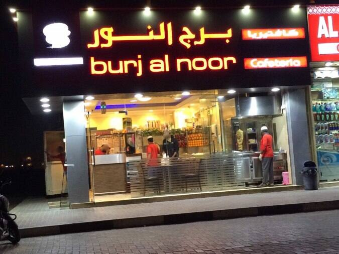 Burj Al Noor Cafeteria Menu, Menu for Burj Al Noor Cafeteria, Ras Al ...