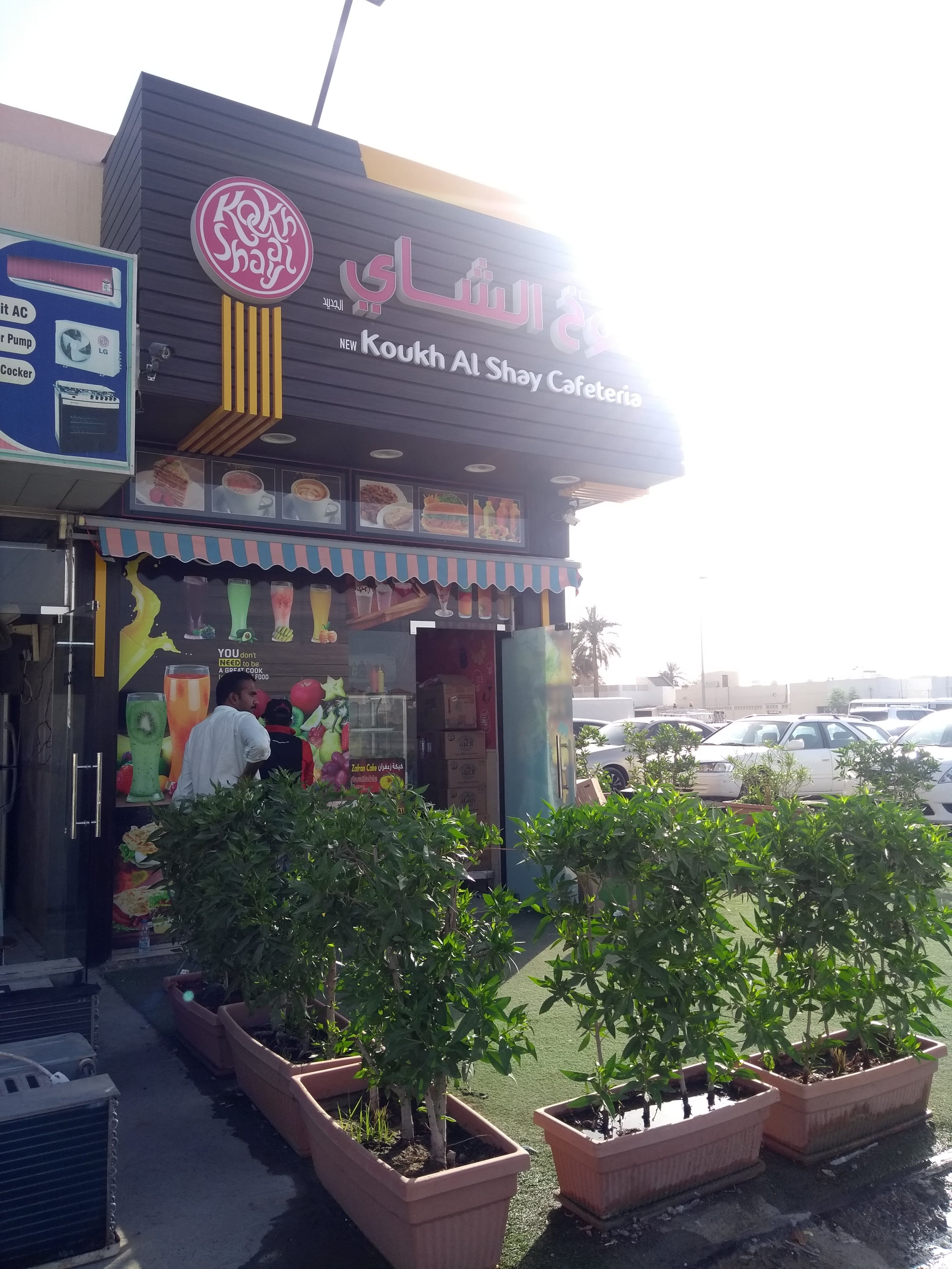 Menu of New Koukh Al Shay Cafeteria, Qusais, Dubai