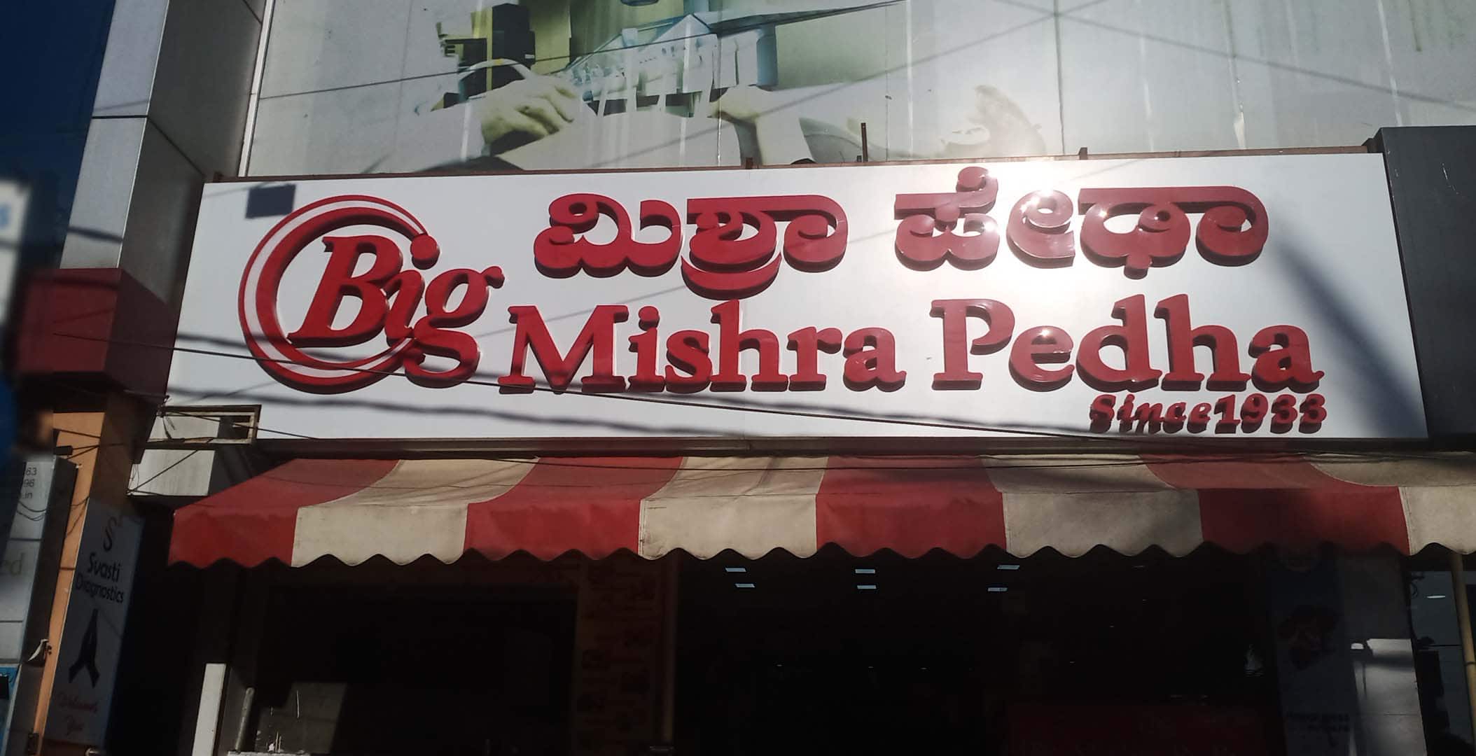 Big Mishra Pedha, Bannerghatta Road, Bangalore | Zomato