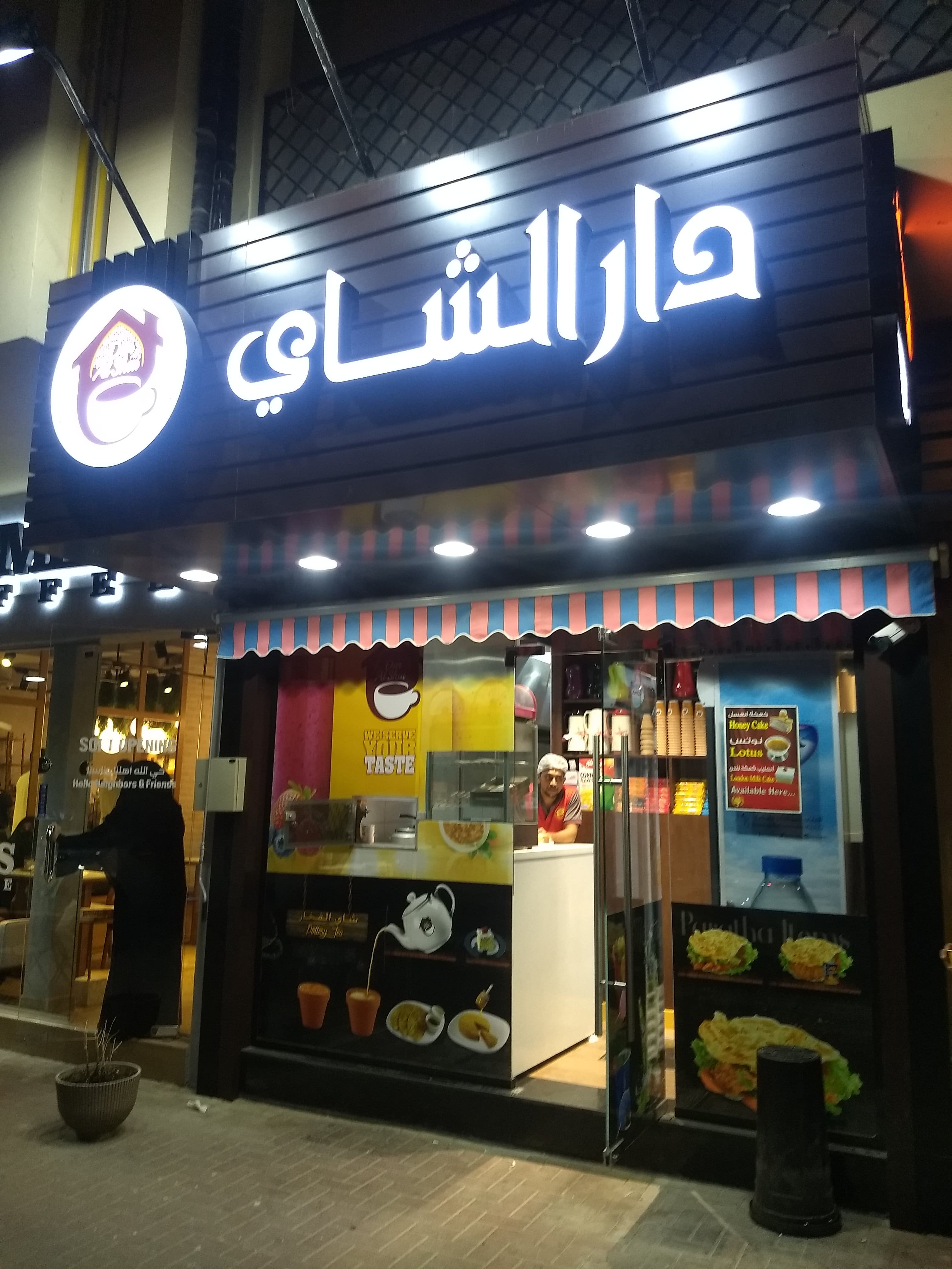 Dar Al Shai, Al Khawaneej, Dubai | Zomato