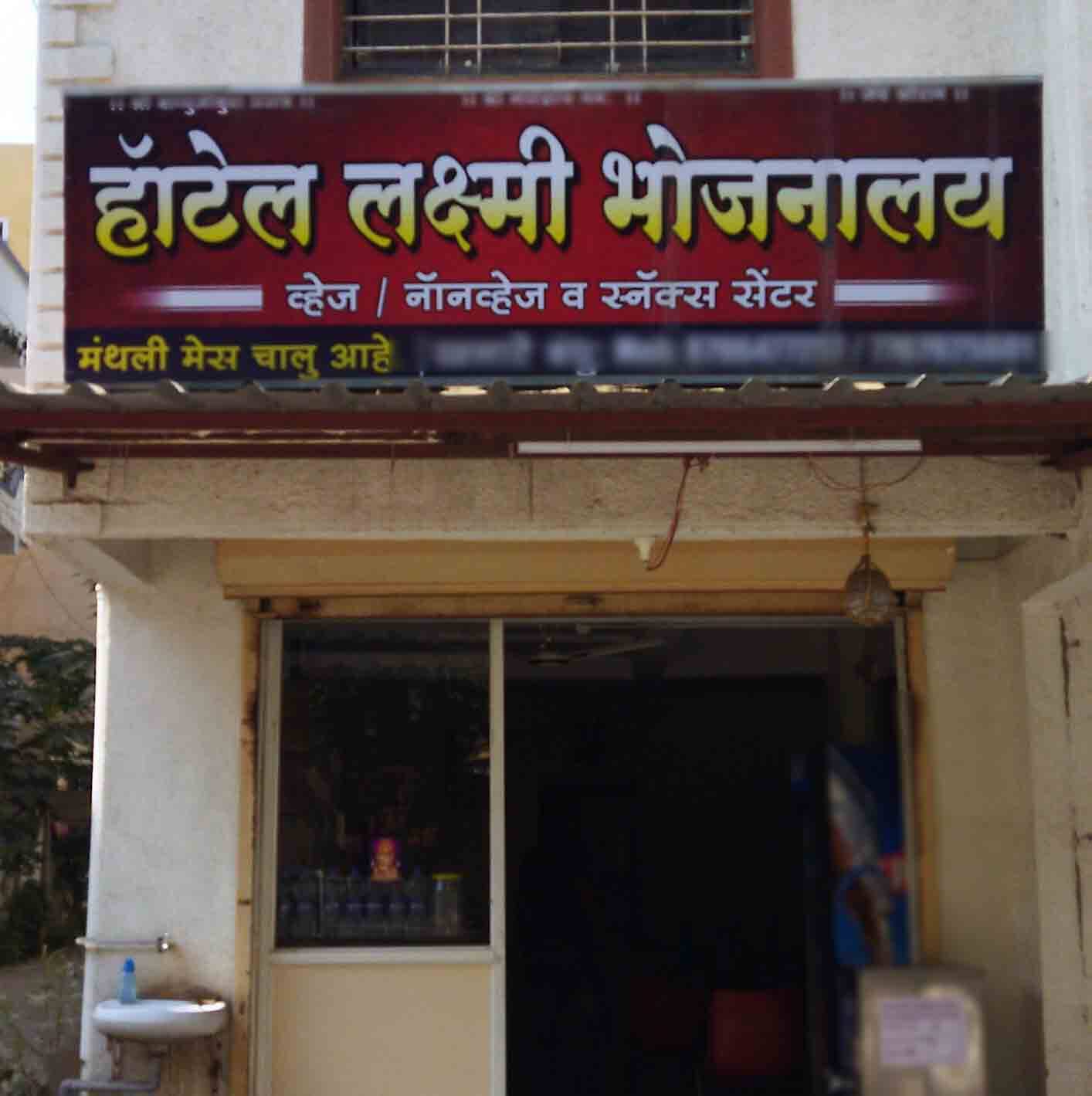 Lakshmi Bhojnalya, Narhe, Pune | Zomato