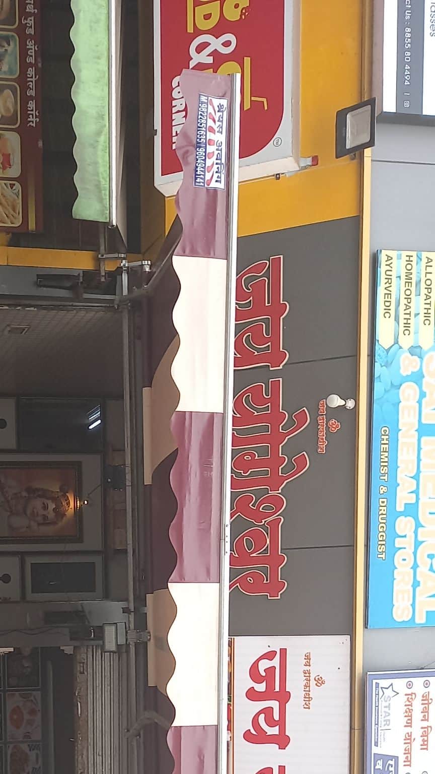 Jay Yogeshwar Snacks Point, Panchavati, Nashik | Zomato