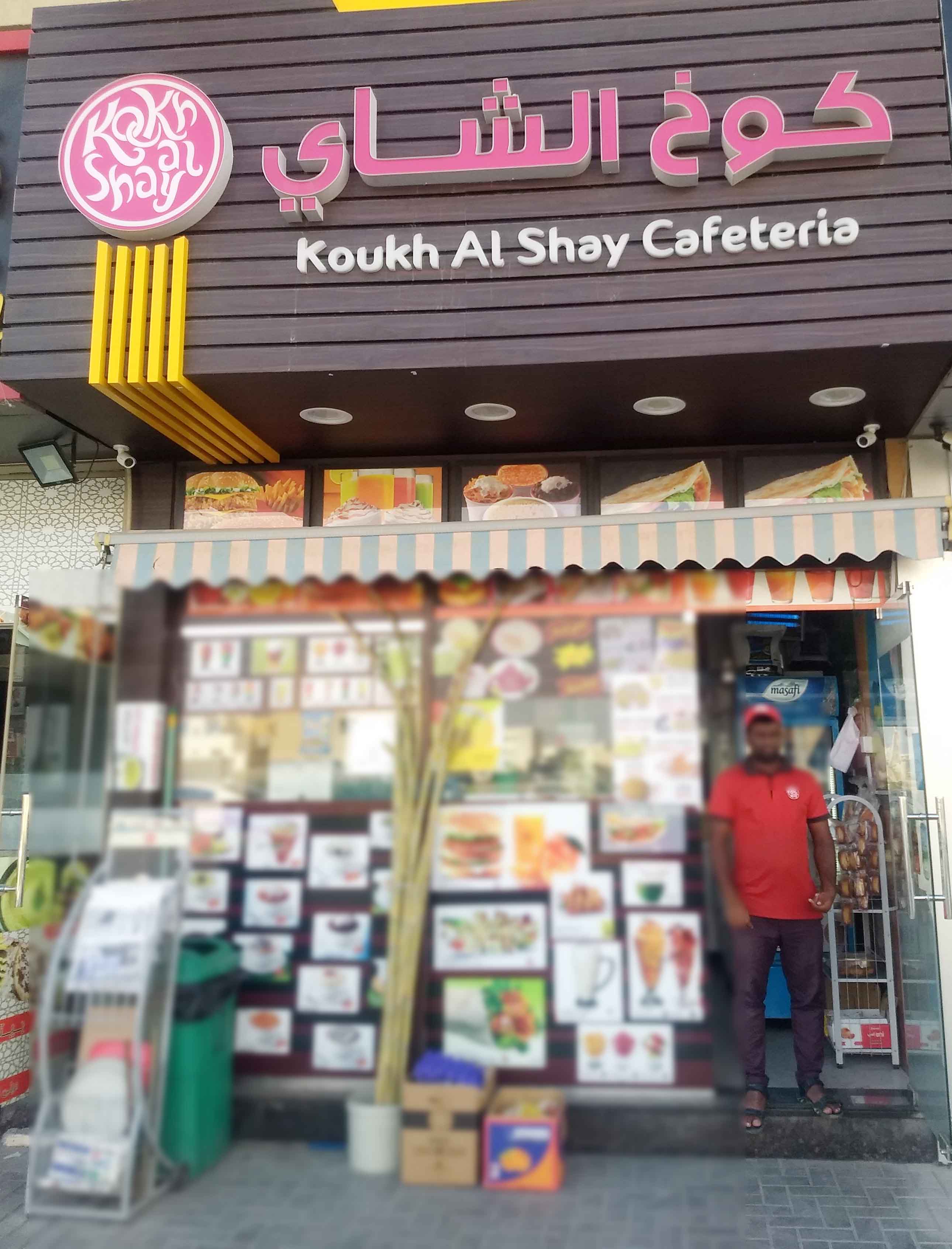Koukh Al Shay Cafeteria, Al Rawda, Ajman | Zomato