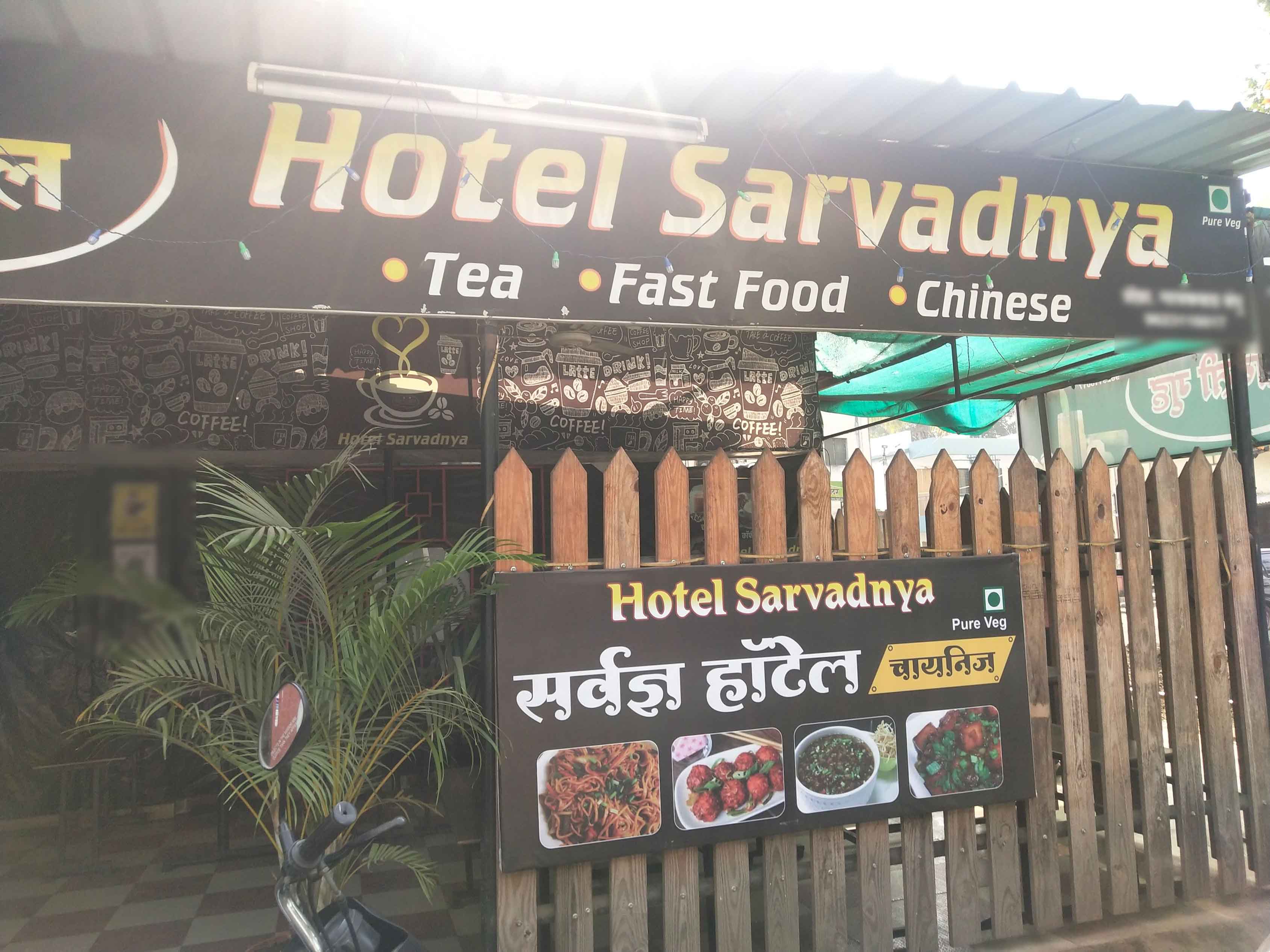 Hotel Sarvadnya, Nashik Road, Nashik | Zomato