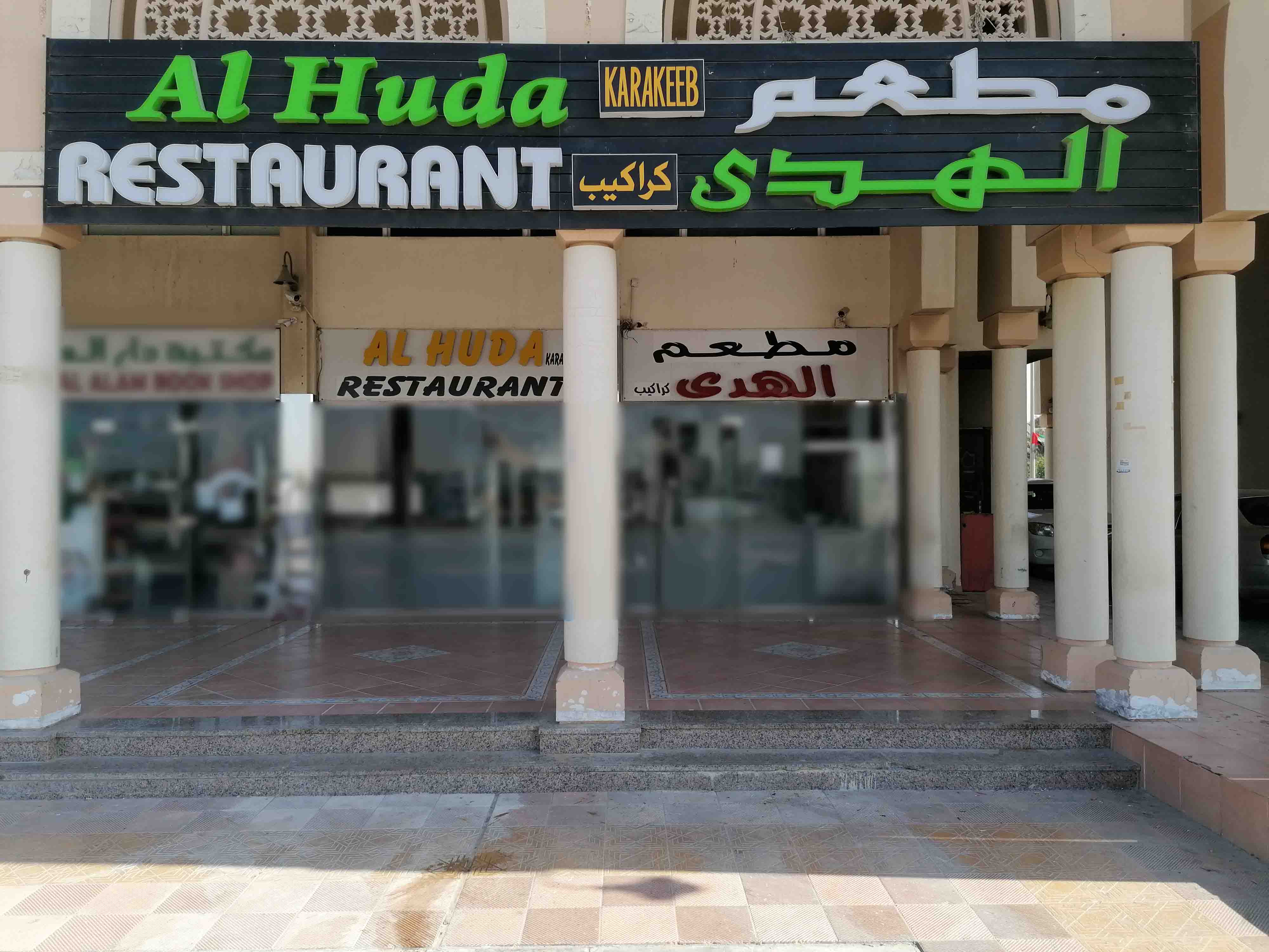 Al Huda Refreshments, Al Samha, Abu Dhabi | Zomato