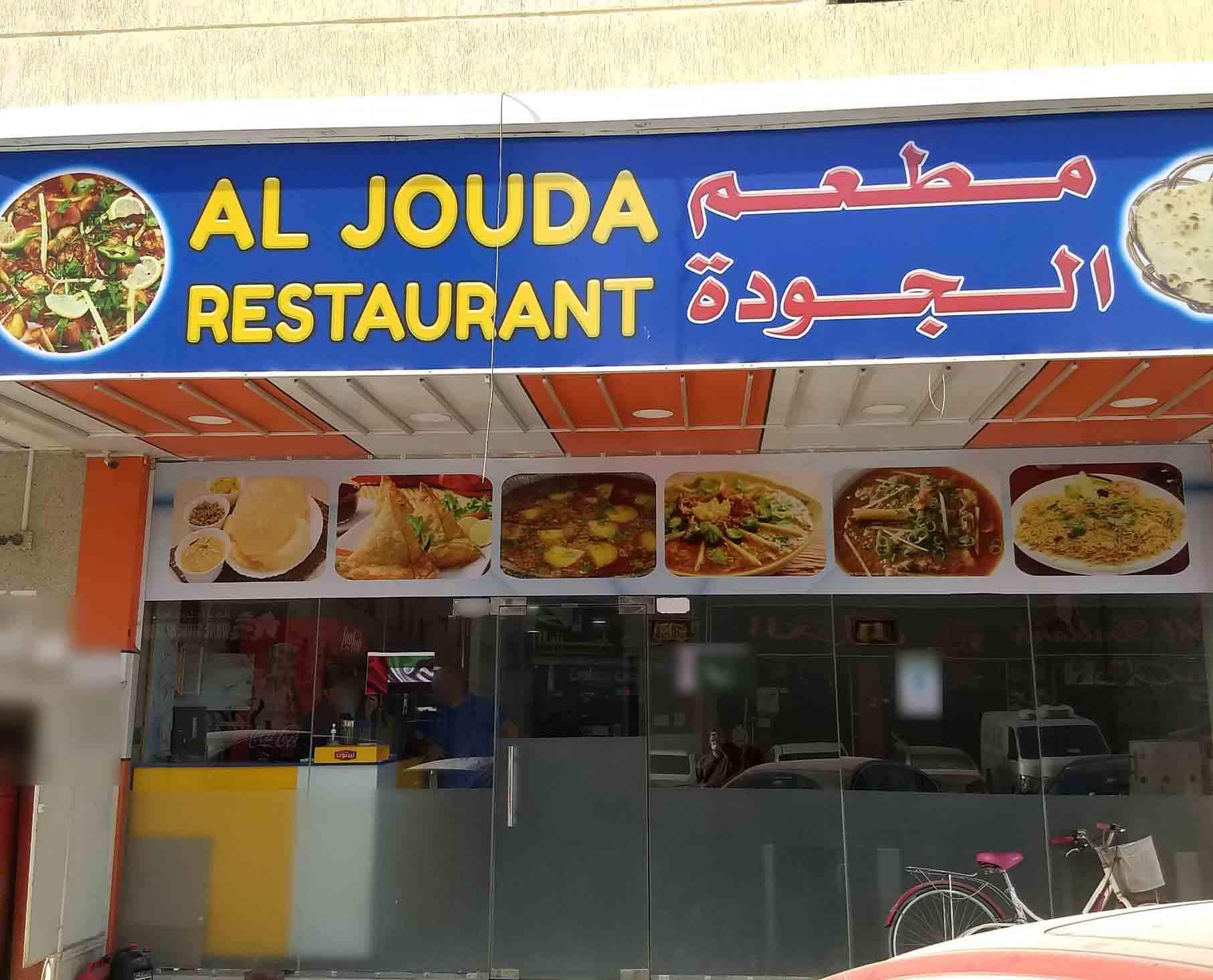 Menu of Al Jouda Restaurant, Al Hamidiya, Ajman