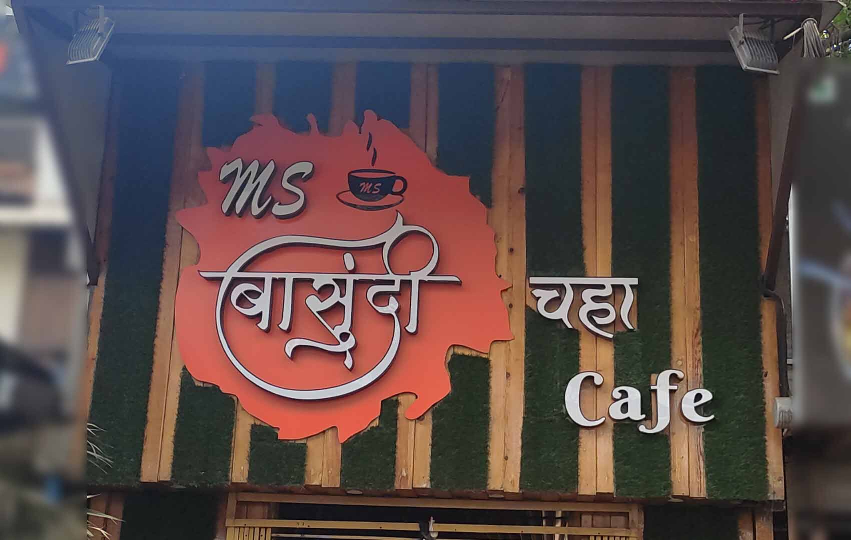 MS Basundi Chaha Cafe, Panchavati, Nashik | Zomato