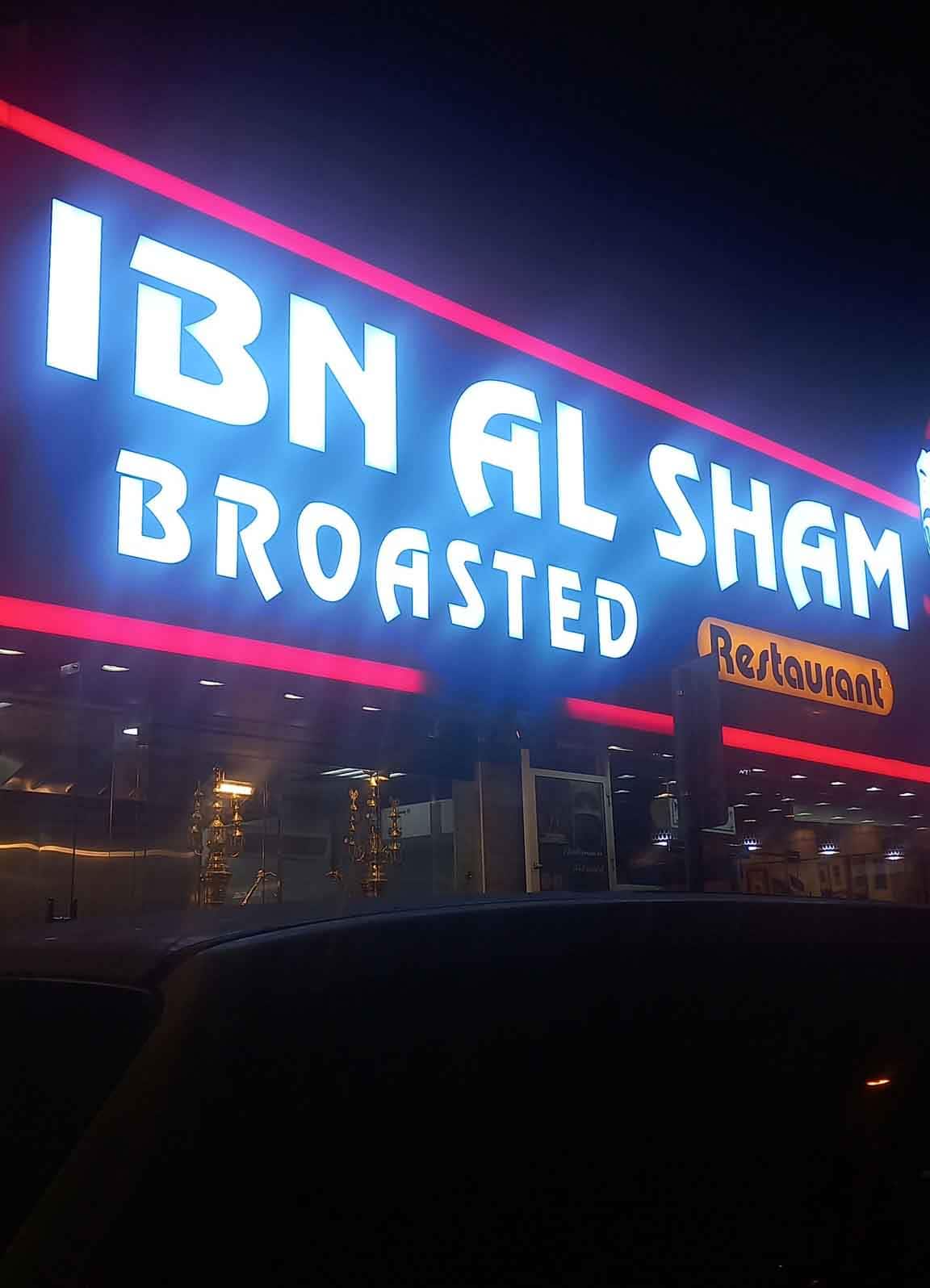 Ibn Al Sham Broasted Restaurant, Nuaimiya, Ajman | Zomato