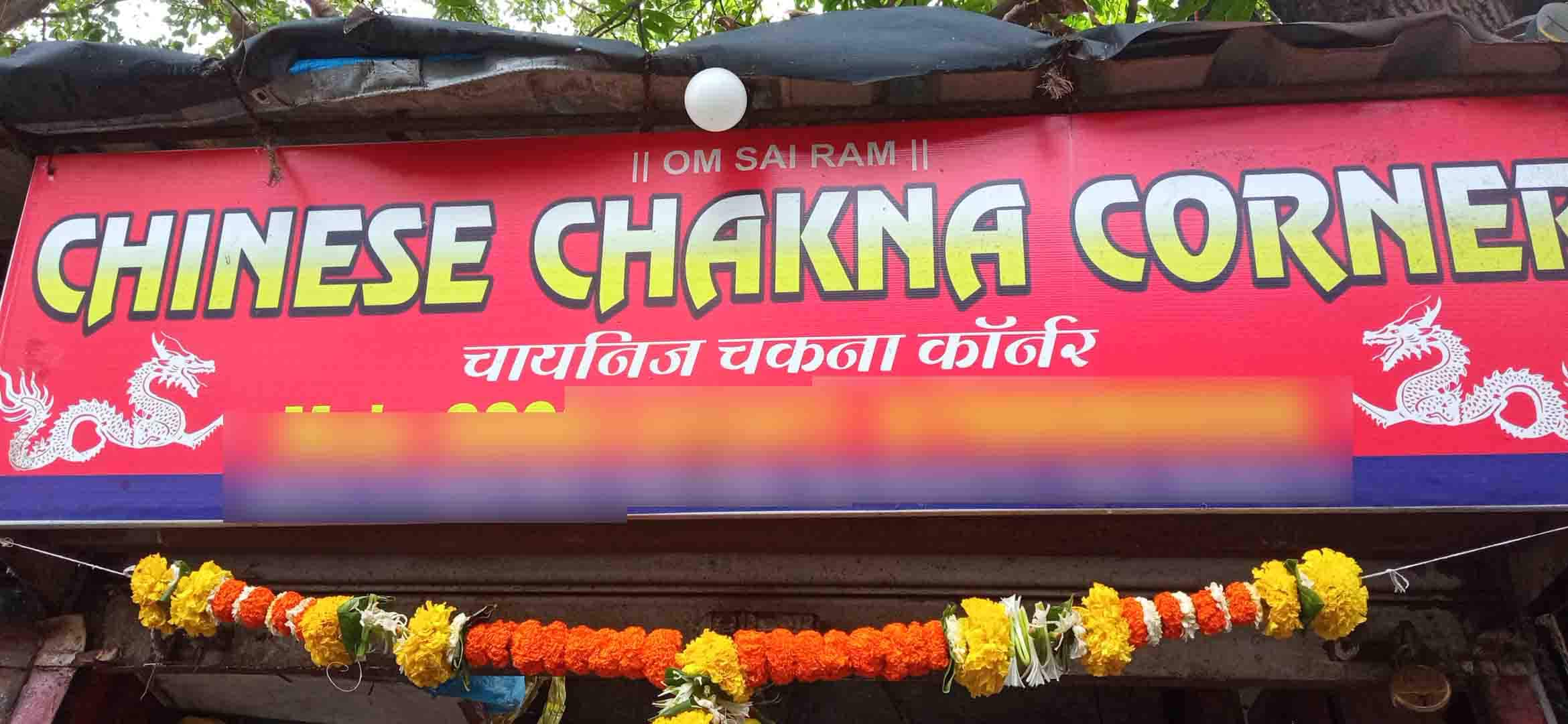Photos of Chinese Chakna Corner, Pictures of Chinese Chakna Corner ...