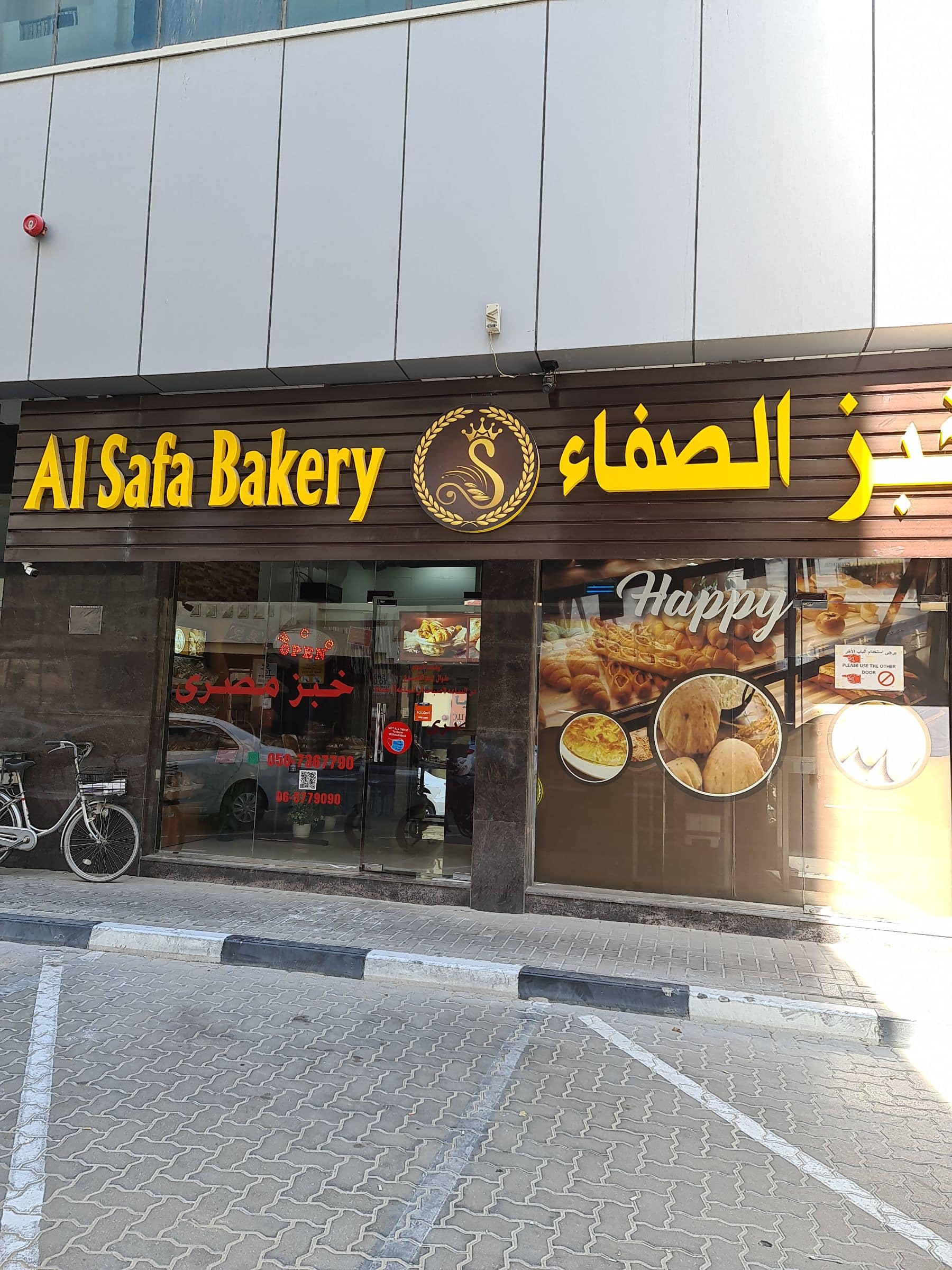 Al Safa Bakery, University City, Sharjah | Zomato