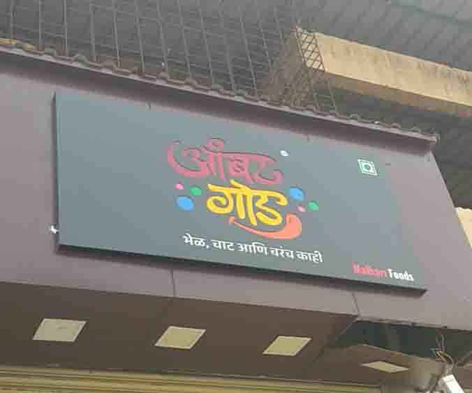 Ambat God, Kopar Khairane, Navi Mumbai | Zomato