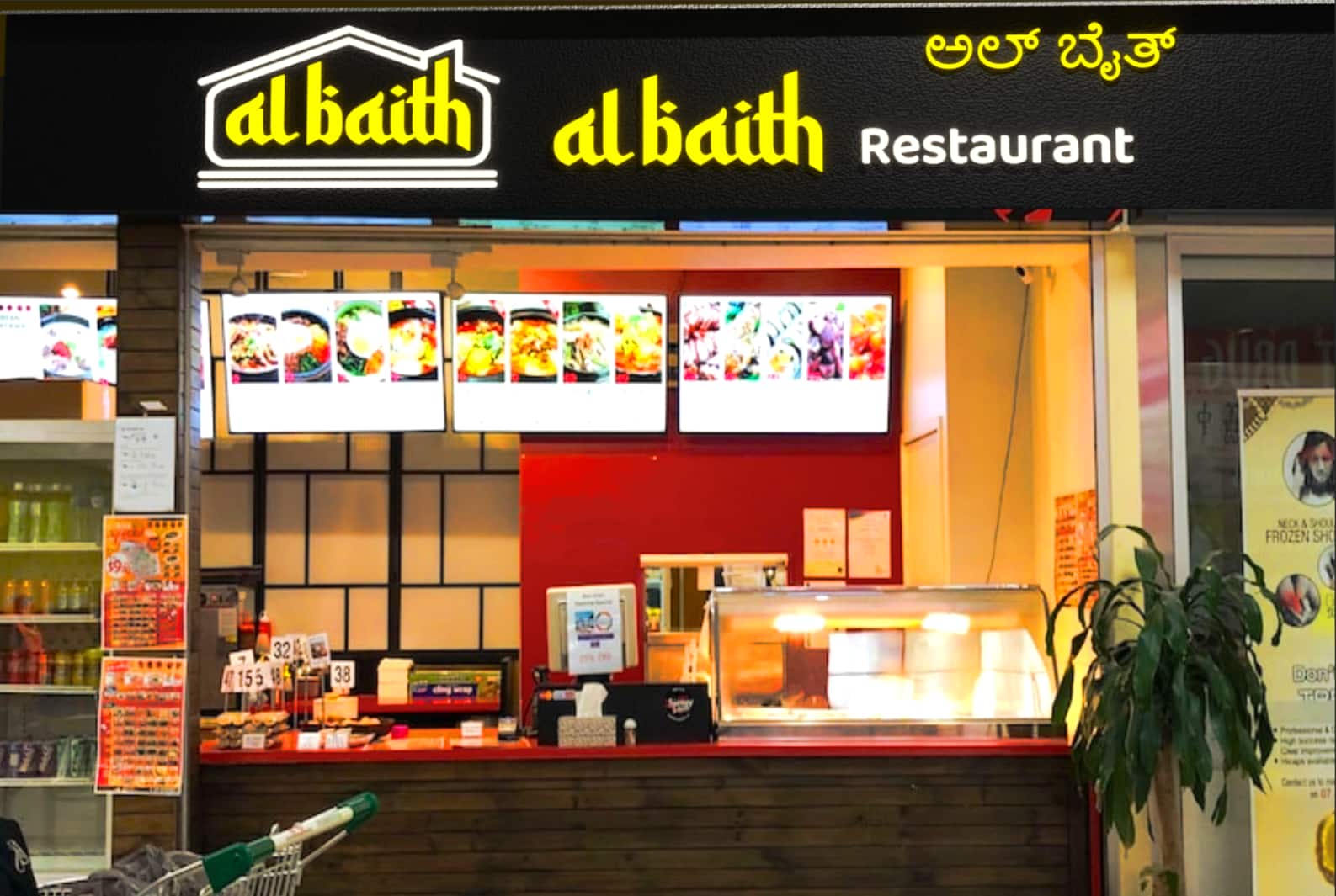 Al Baith Restaurant, JP Nagar, Bangalore | Zomato