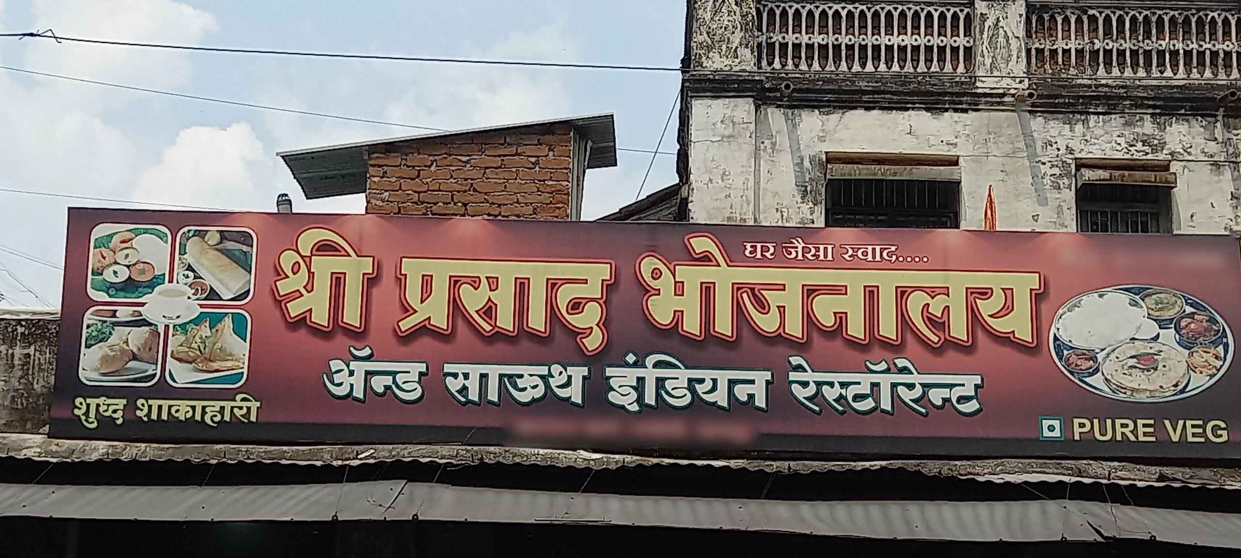 Shri Prasad Bhojnalaya & South Indian Restaurant, Dhantoli, Nagpur | Zomato