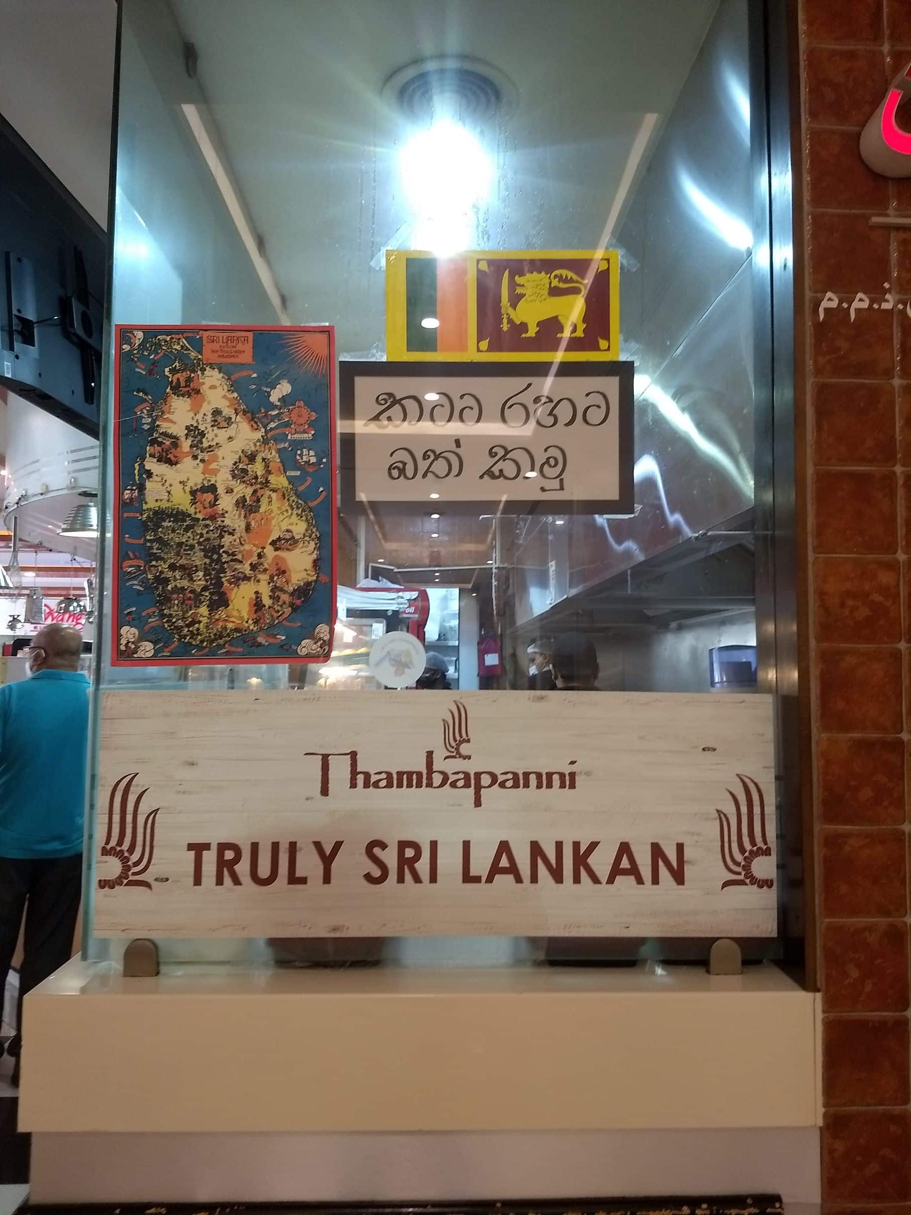 Thambapanni, Al Barsha, Dubai | Zomato