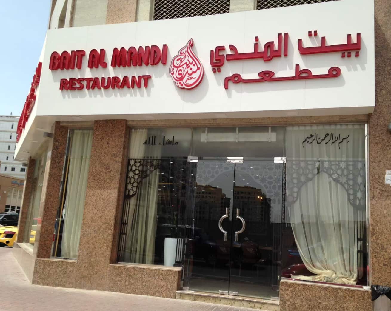 Bait Al Kabsa &Al Mandi Restaurant, The Villas, Dubai | Zomato