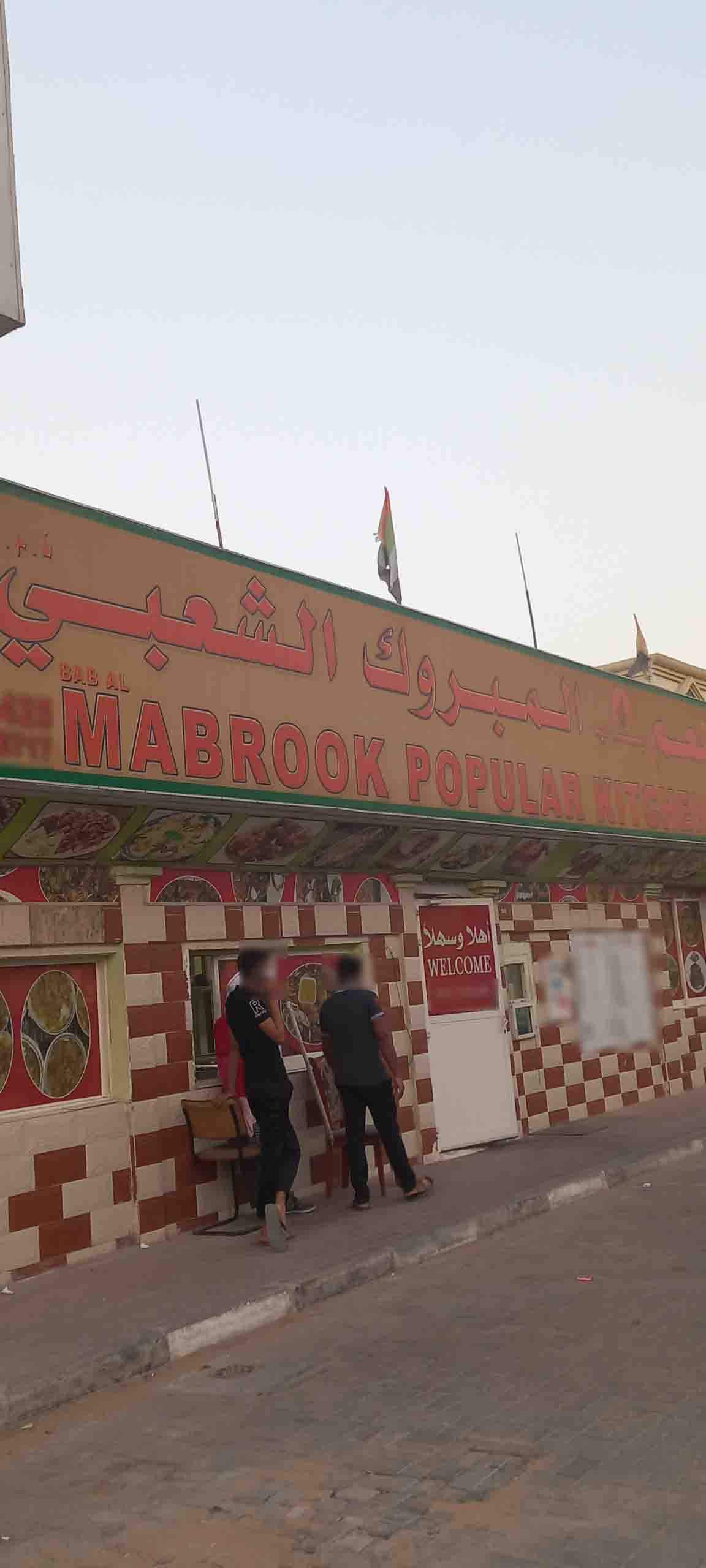 Menu of Bab Al Mabrook Popular Kitchen, Al Rawda, Ajman