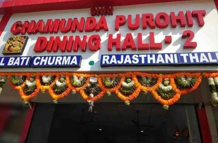Chamunda Purohit Dining Hall, Hinjawadi, Pune | Zomato