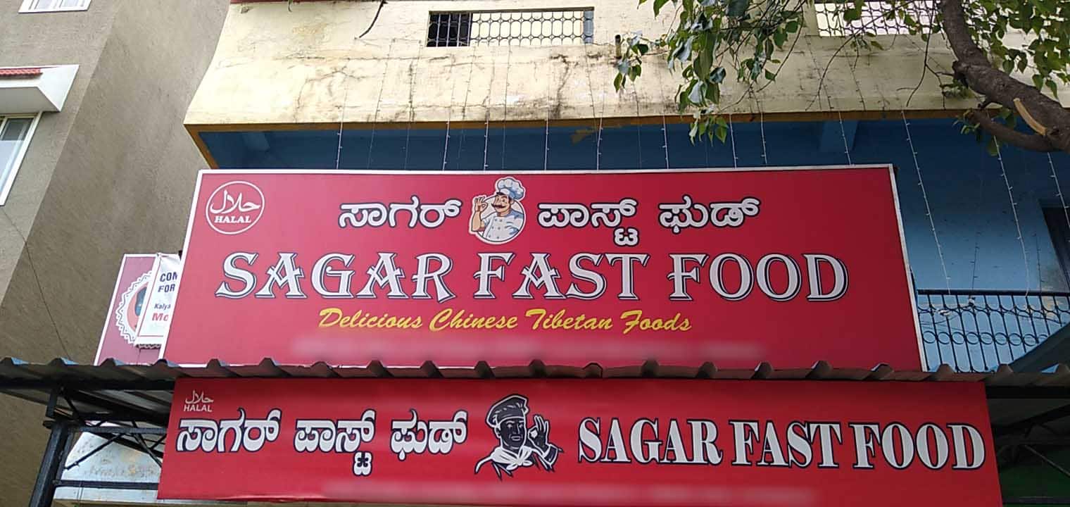 Sagar Fast Food, Kammanahalli, Bangalore | Zomato