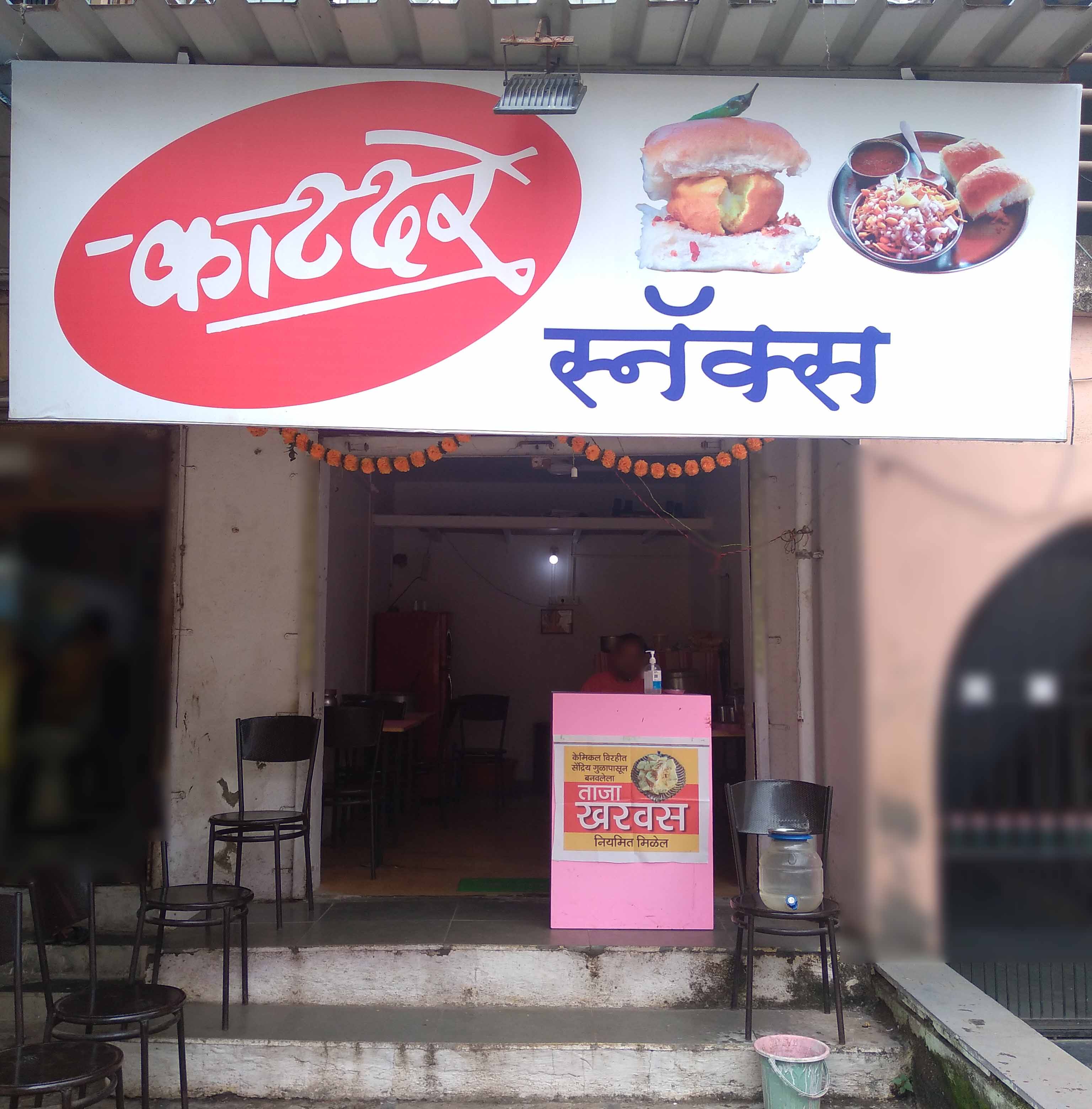 Katdare Snacks, Badlapur, Thane | Zomato