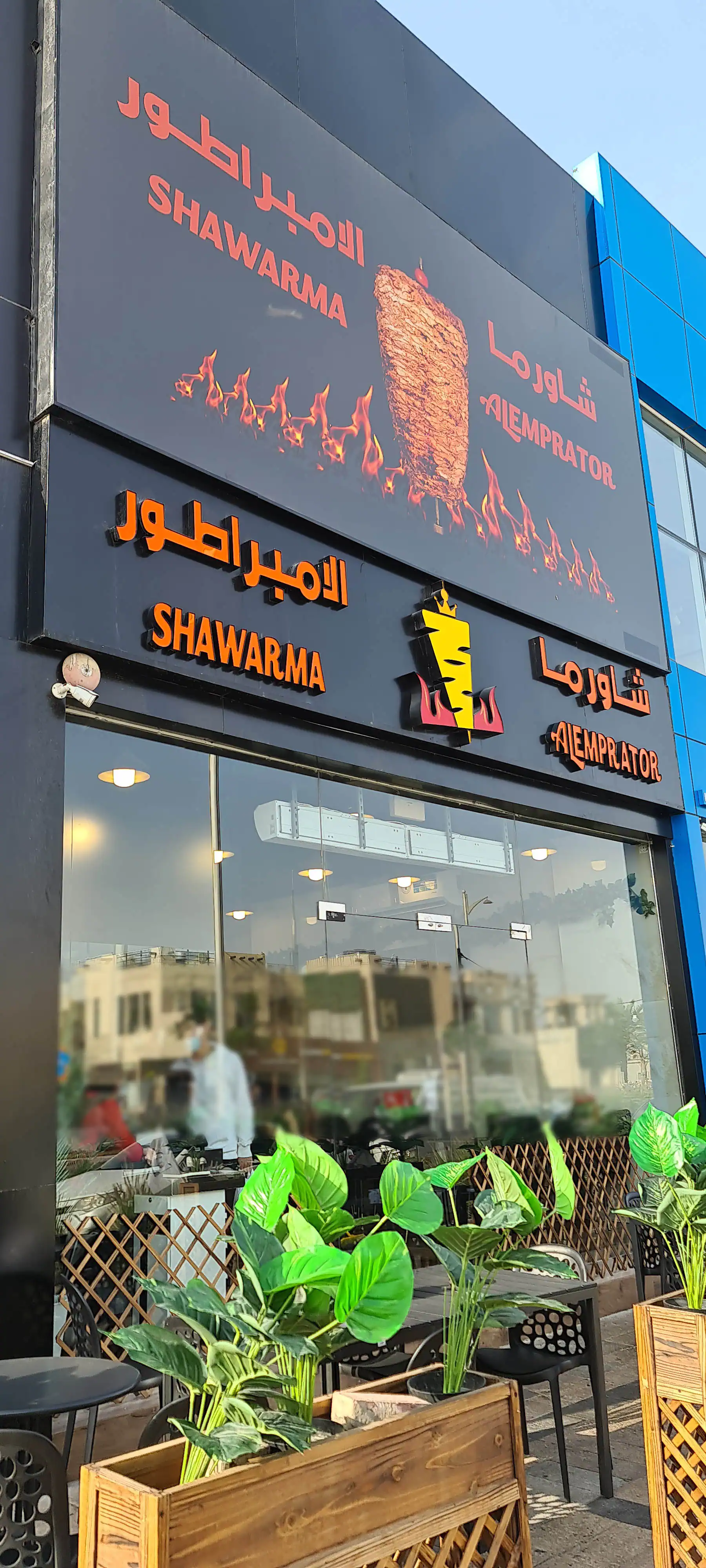 Shawarma Alemprator, Jumeirah 3, Dubai | Zomato