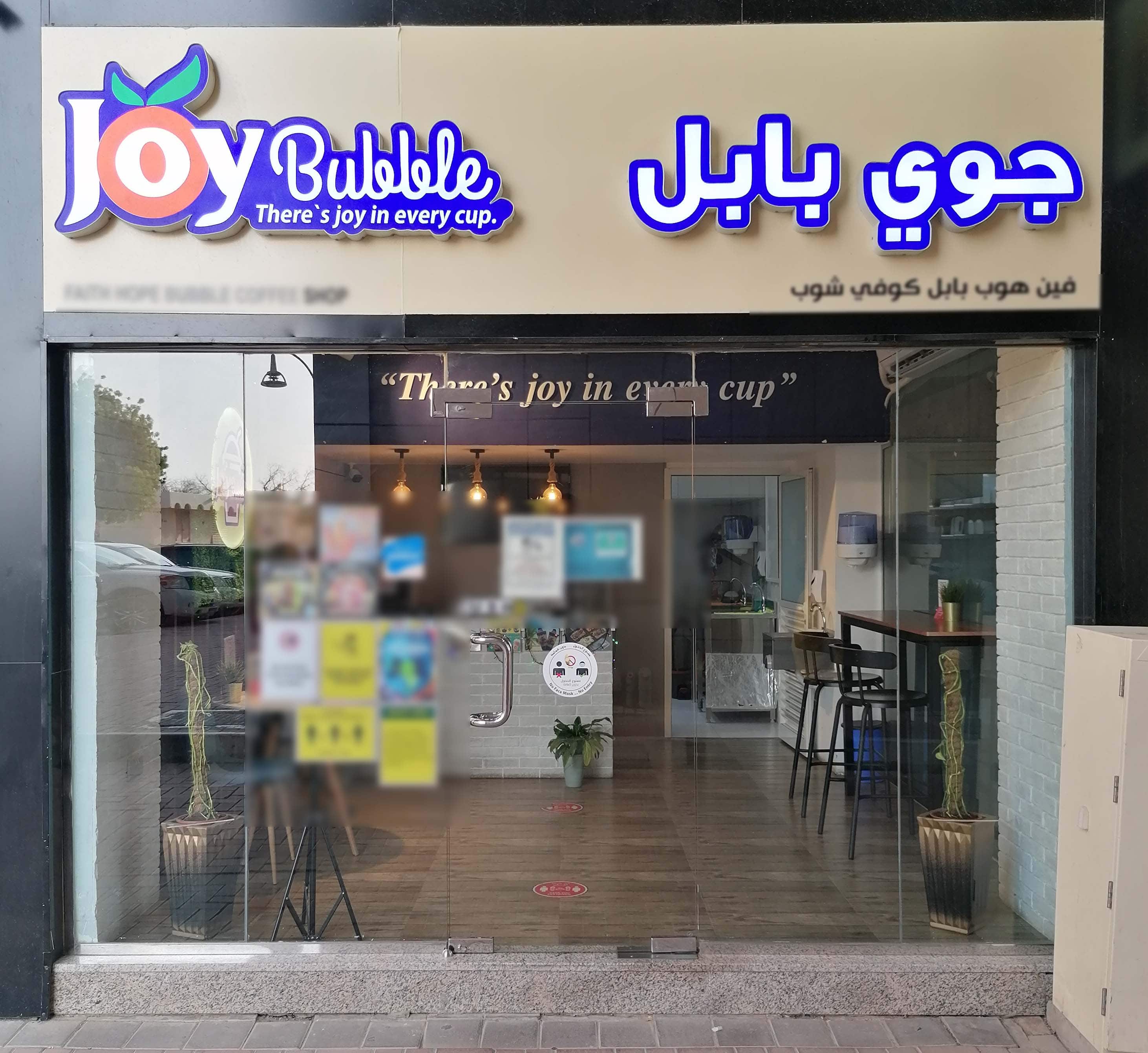 Joy Bubble, Town Centre, Al Ain | Zomato