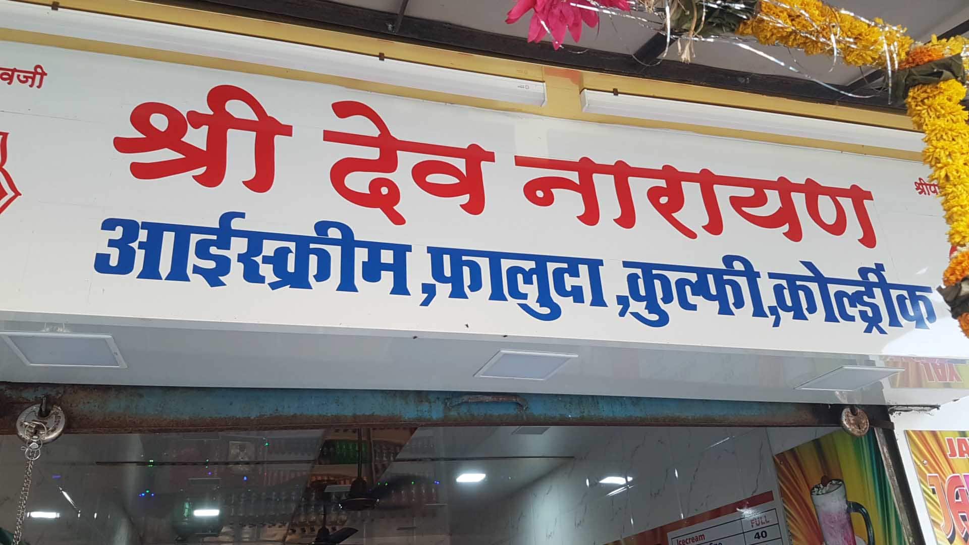 Shree Dev Narayan Icecream, Badlapur order online - Zomato