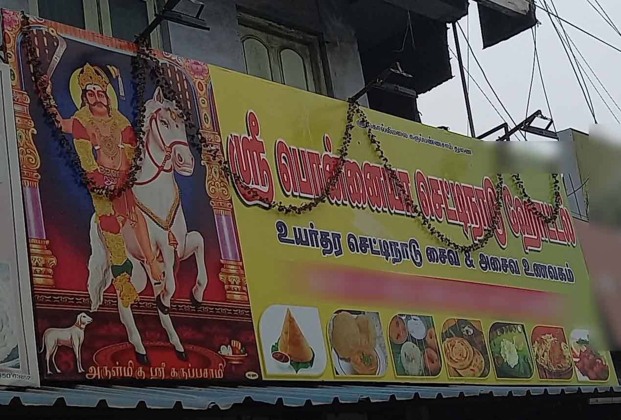 Sri Ponnaya Chettinadu Hotel, Singanallur, Coimbatore | Zomato