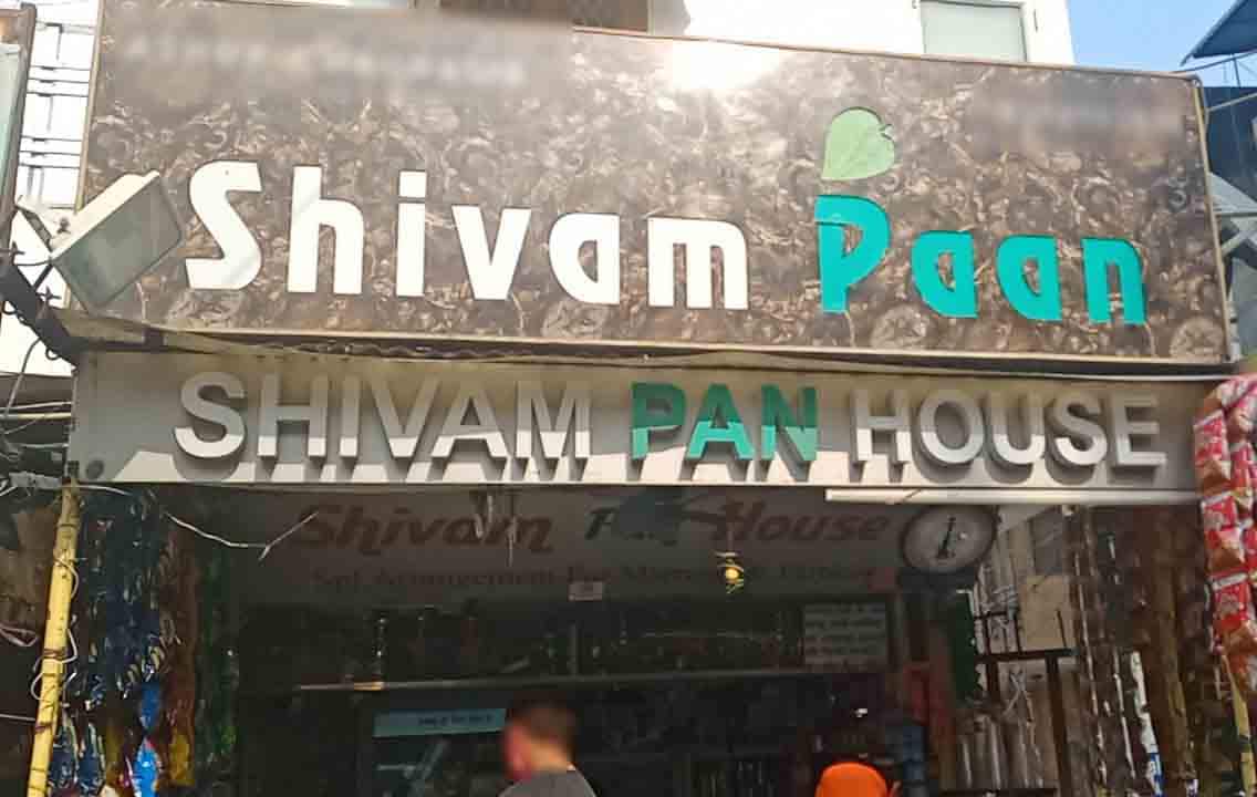 Shivam Paan House, Jail Road, New Delhi | Zomato