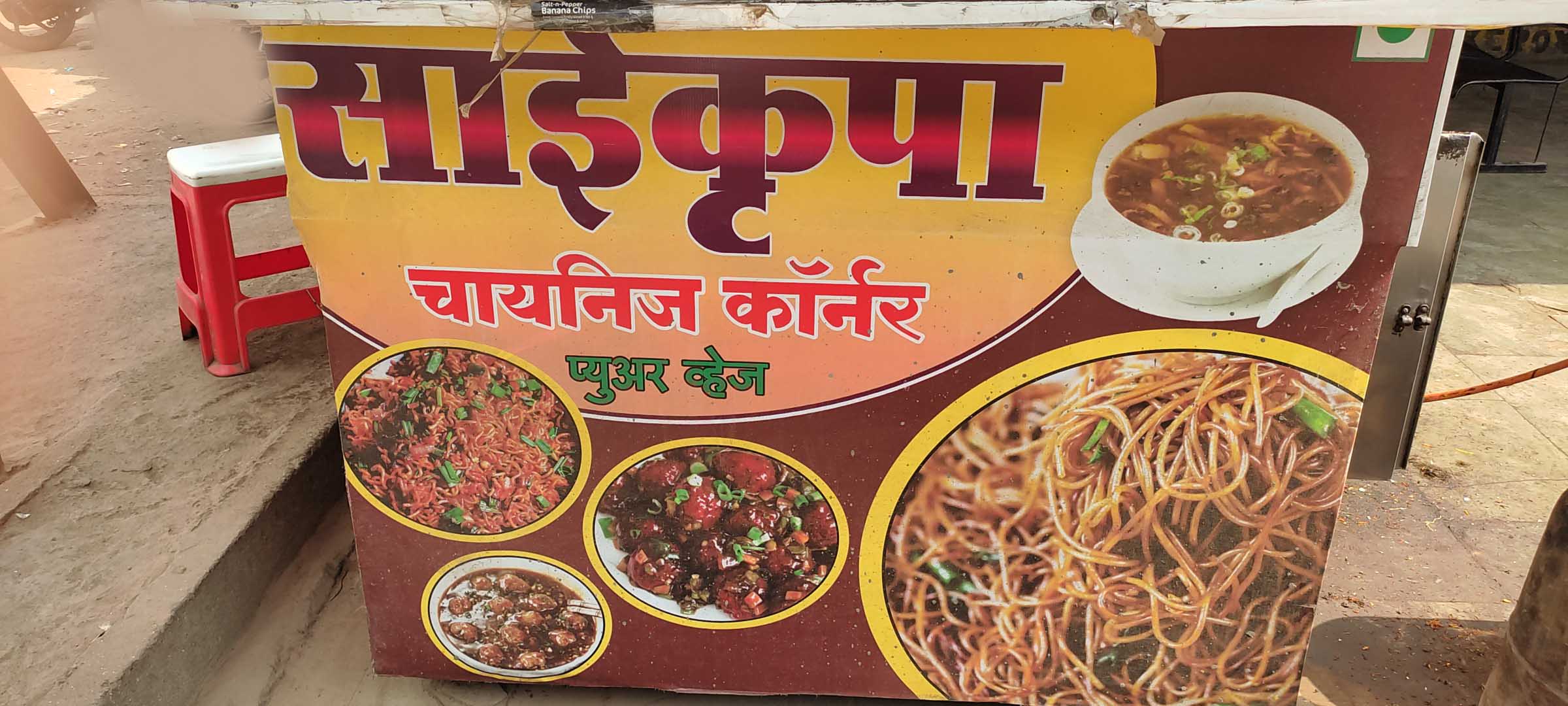 Menu of Saikrupa Pure Veg Restaurant, Panchavati, Nashik