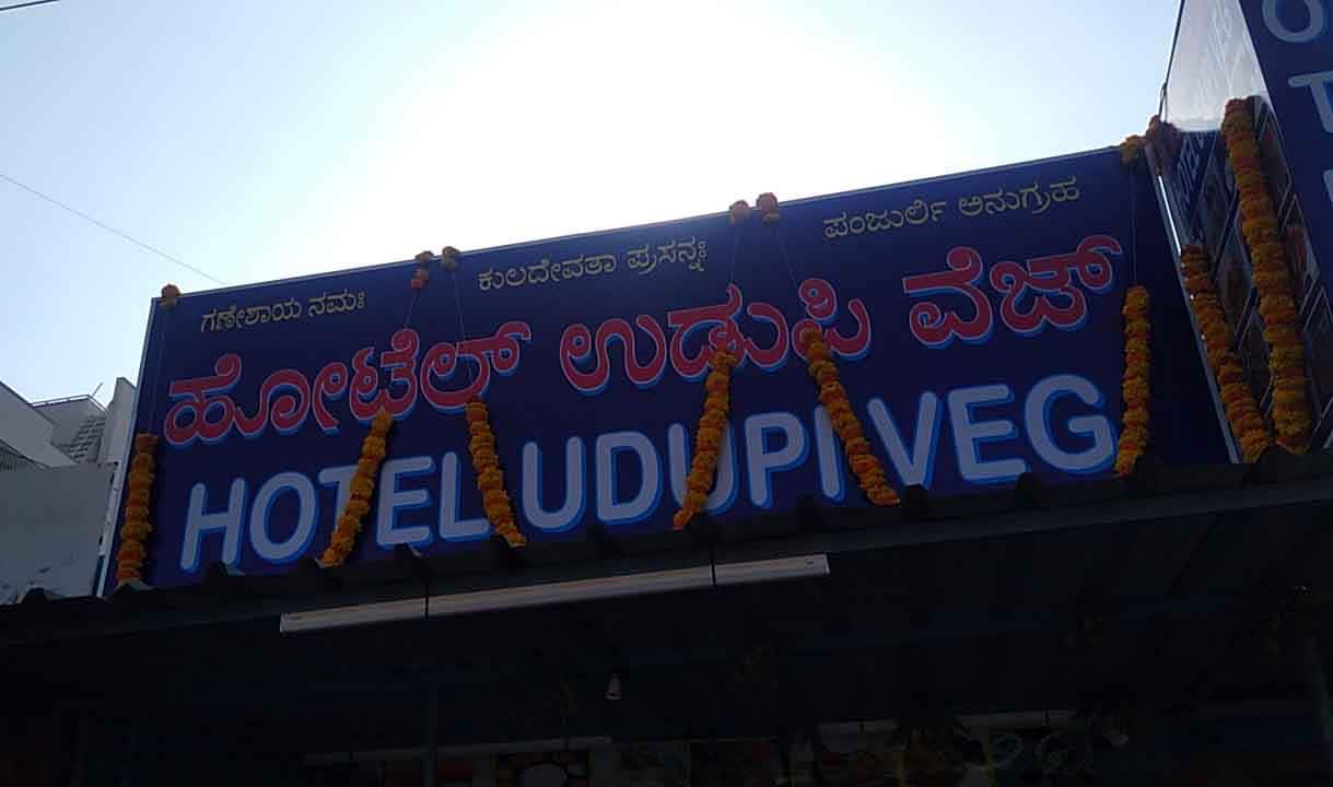 Hotel Udupi Veg, KR Puram, Bangalore | Zomato