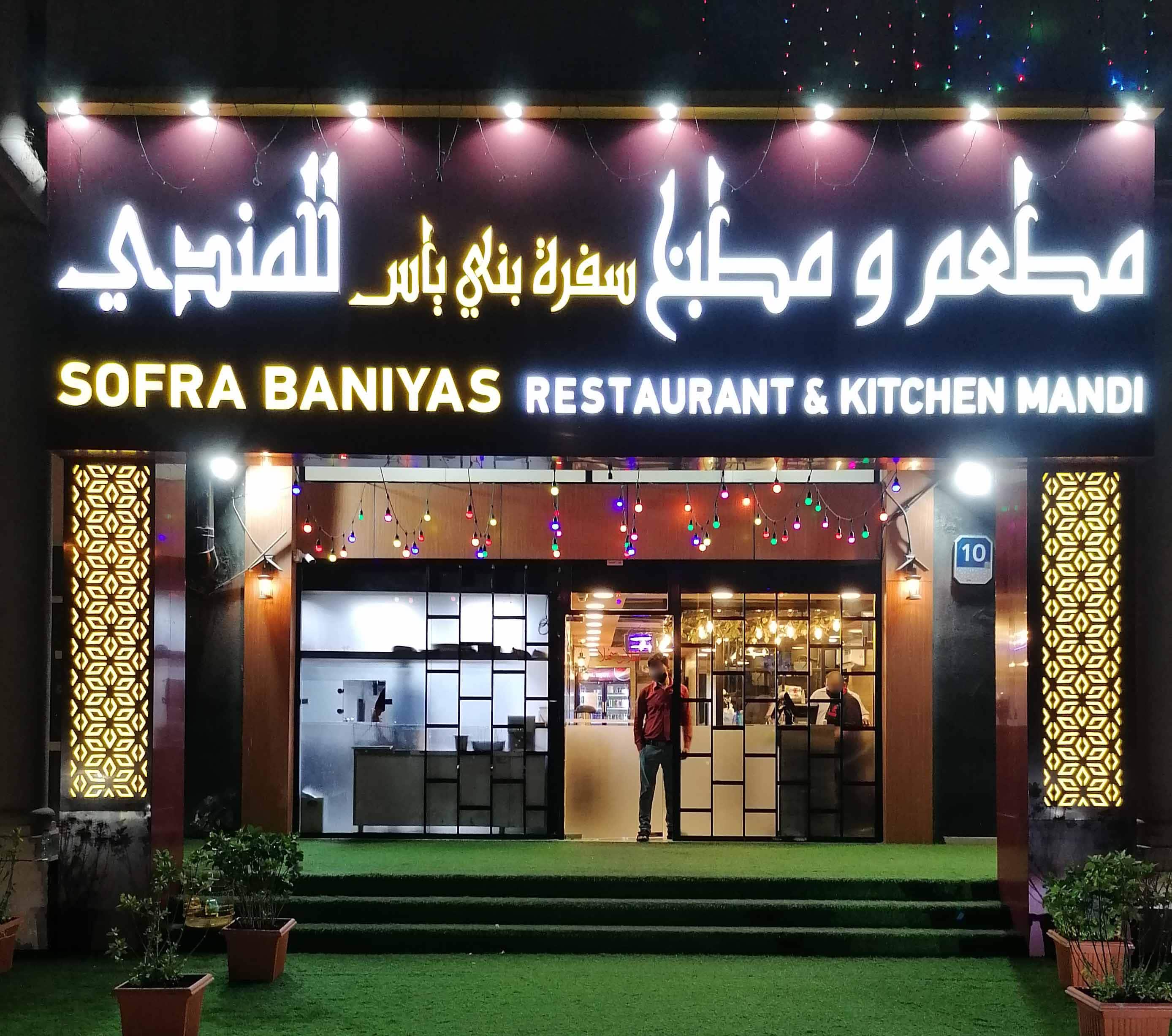 Sofra Baniyas, Al Samha, Abu Dhabi | Zomato