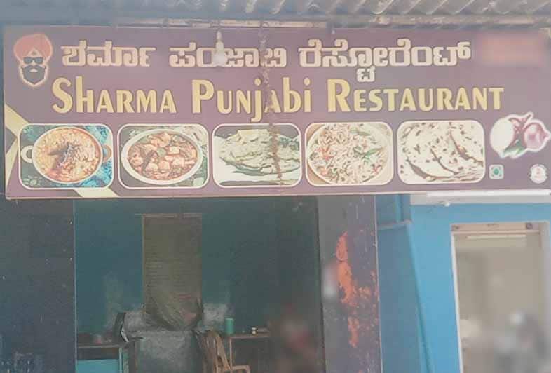 Sharma Punjabi Restaurant, Jalahalli, Bangalore | Zomato
