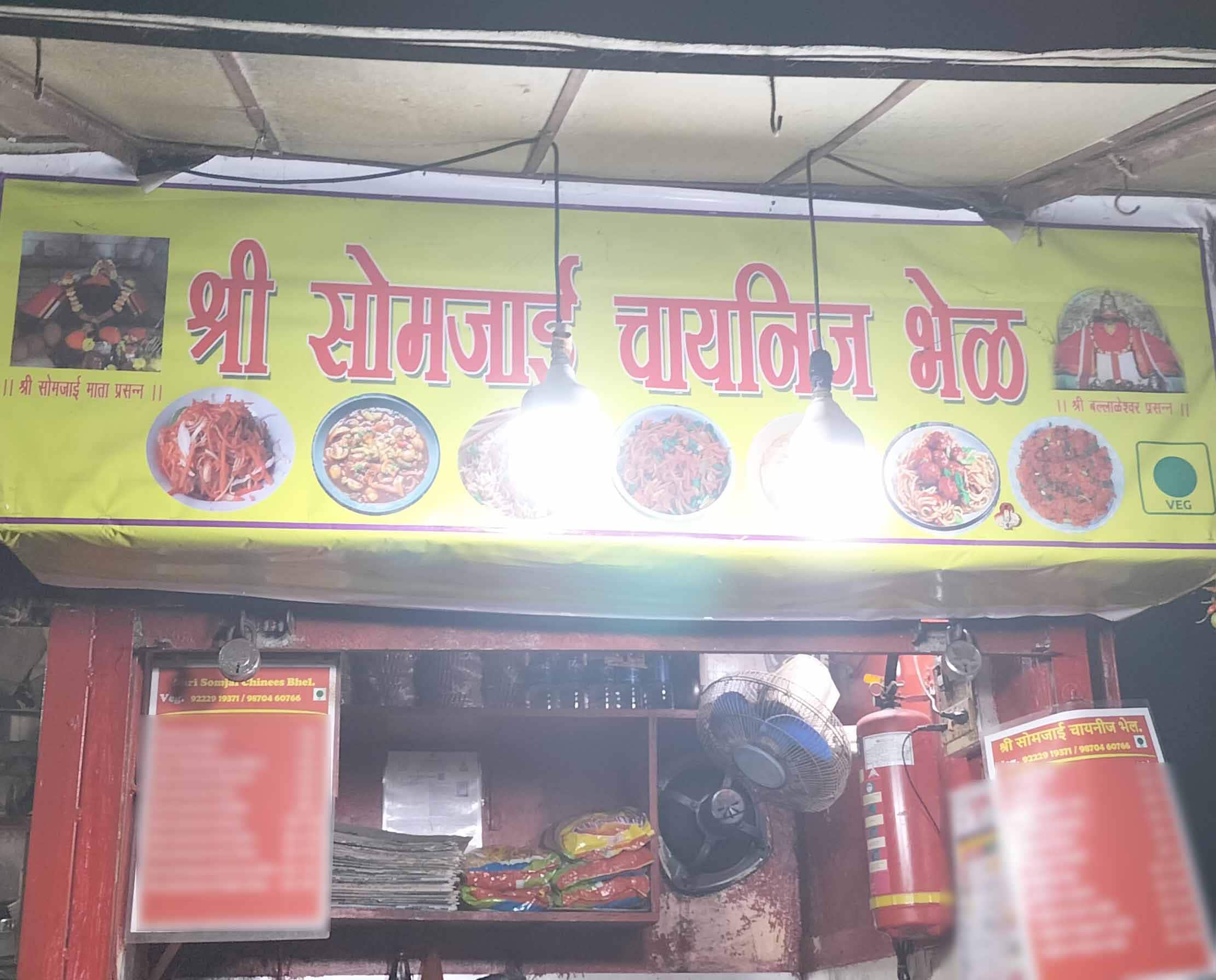 Photos of Shri Somjai Chinese Bhel, Pictures of Shri Somjai Chinese ...