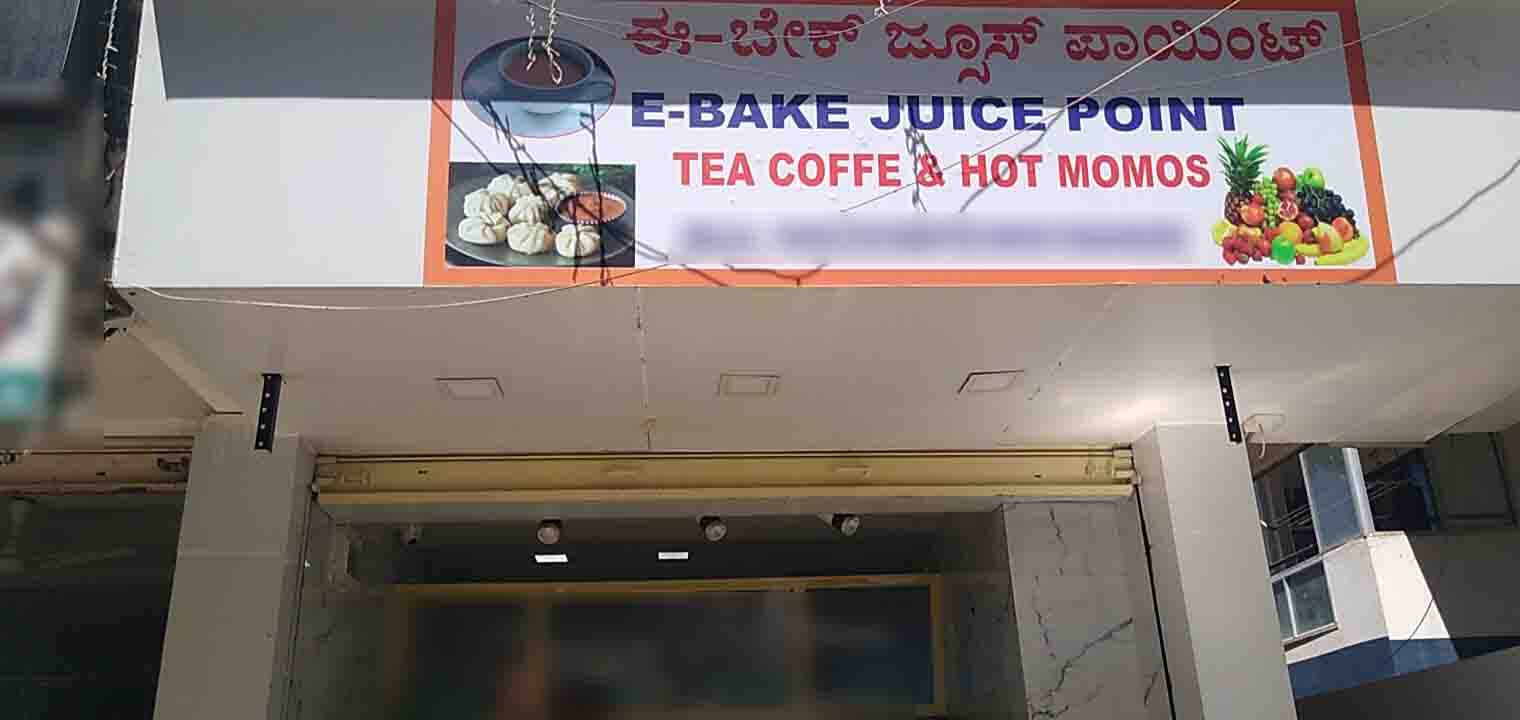 E Bake Juice Point, Electronic City, Bangalore | Zomato