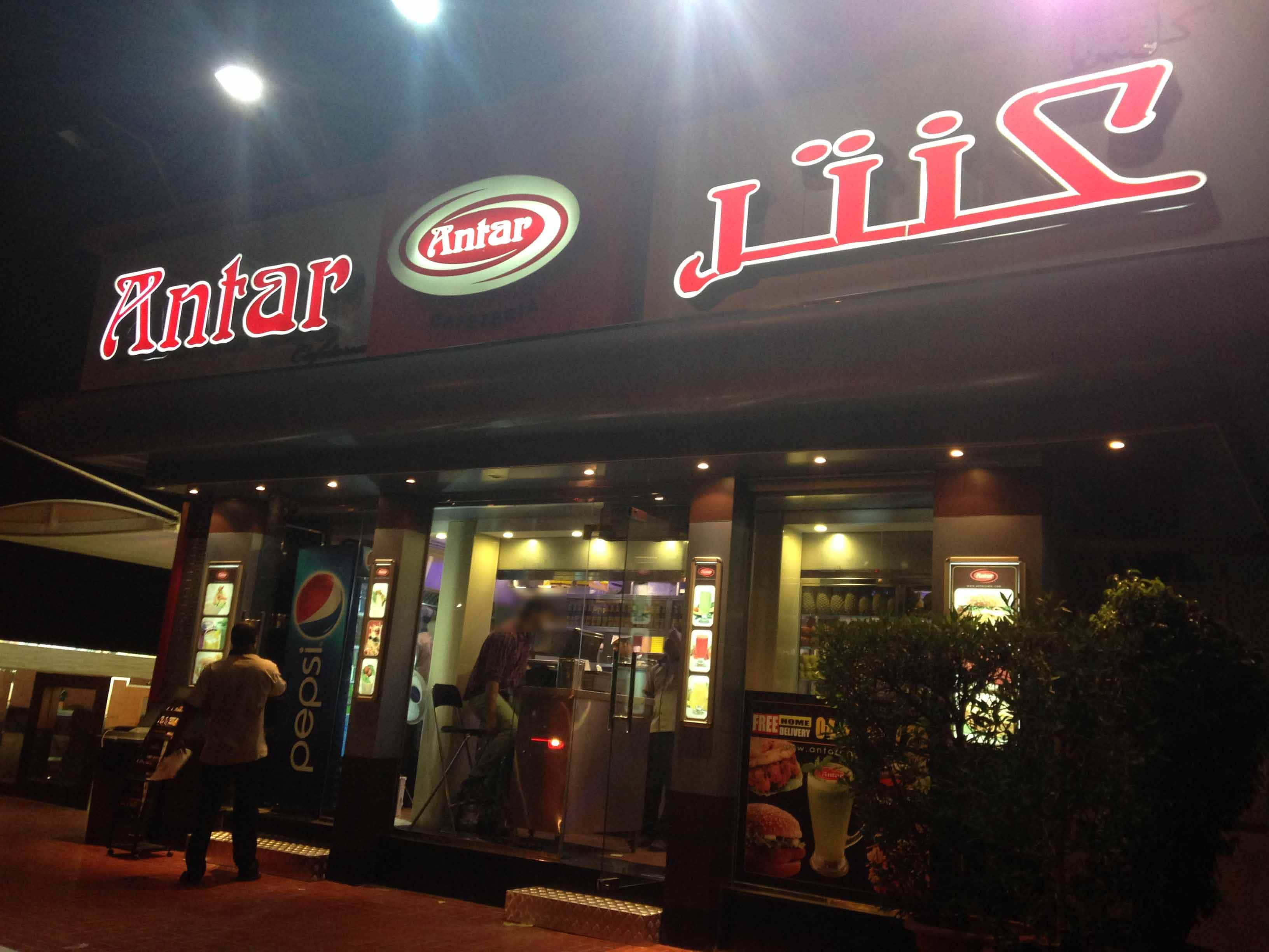 Antar Cafeteria Reviews, User Reviews for Antar Cafeteria, Umm Suqeim ...