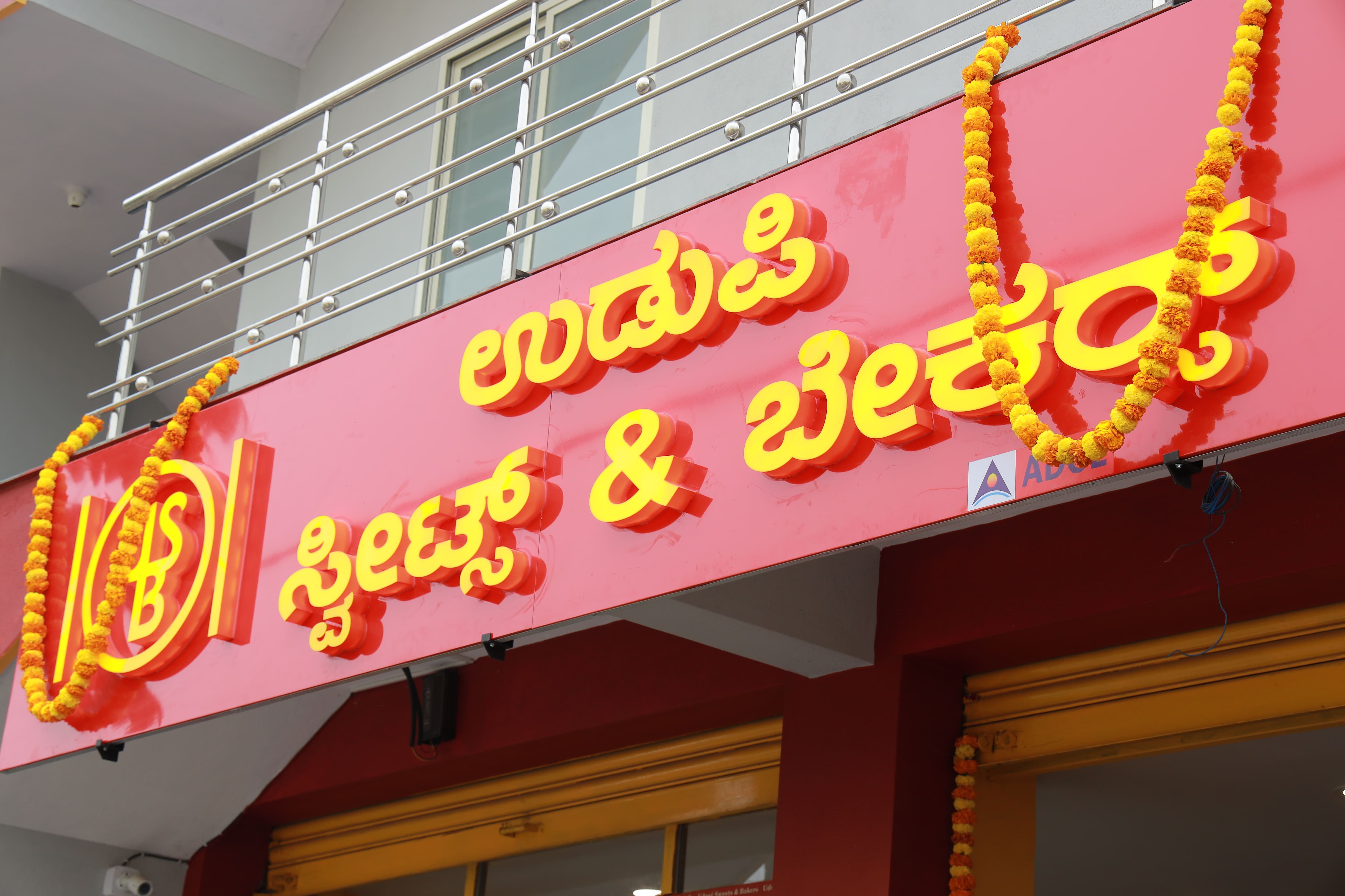 Udupi Sweets And Bakers, Yeshwantpur, Bangalore | Zomato