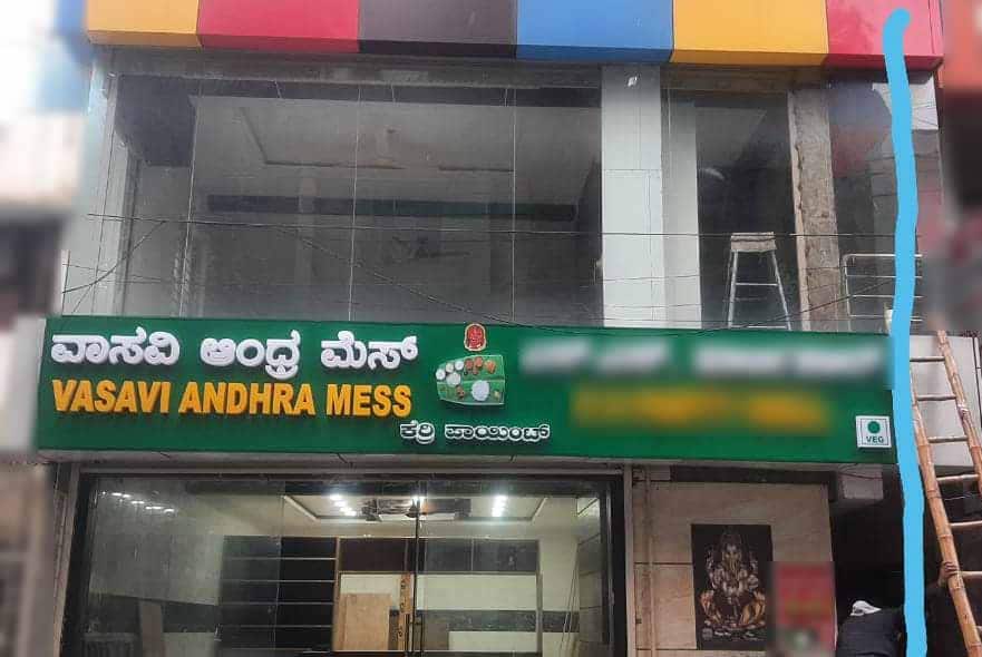 Vasavi Andhra Mess, Malleshwaram, Bangalore | Zomato